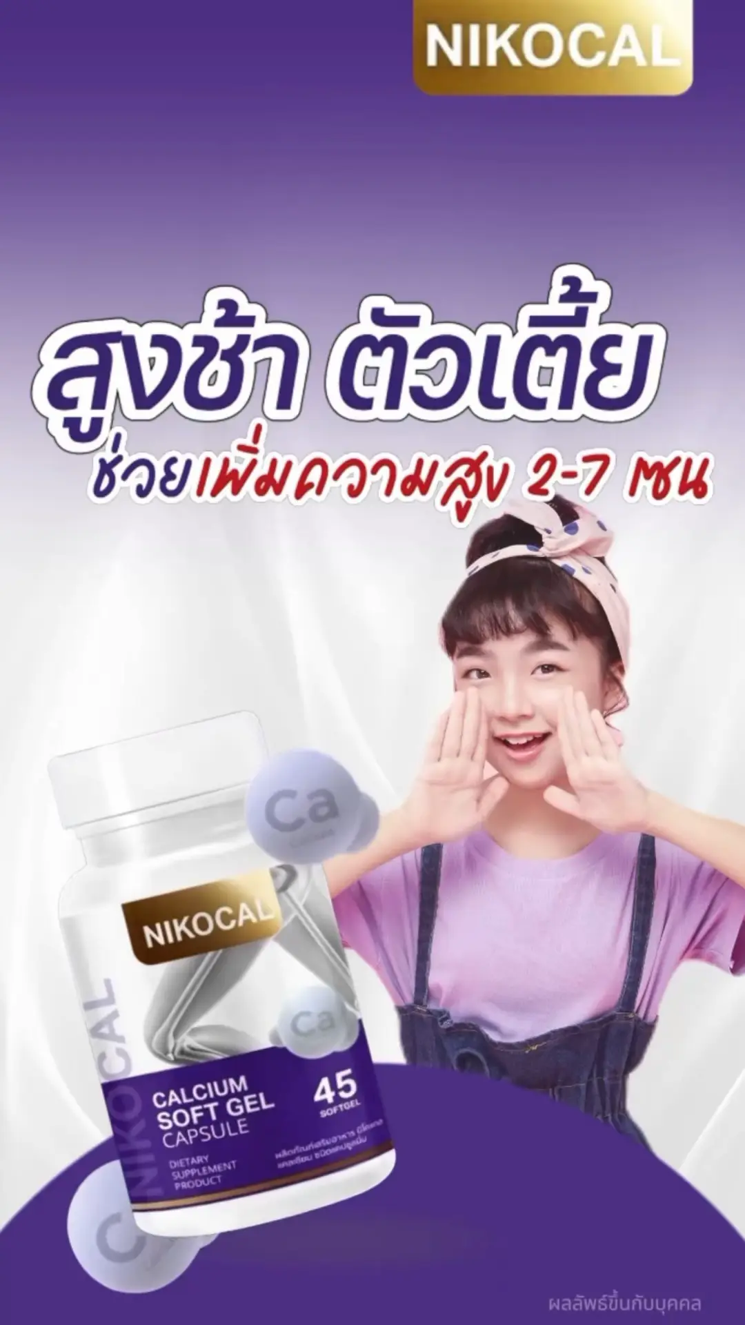 🚨สูงช้า ตัวเตี้ย ต้องจัดด่วนๆๆ🚨 | Nkc88の投稿動画 | Lemon8