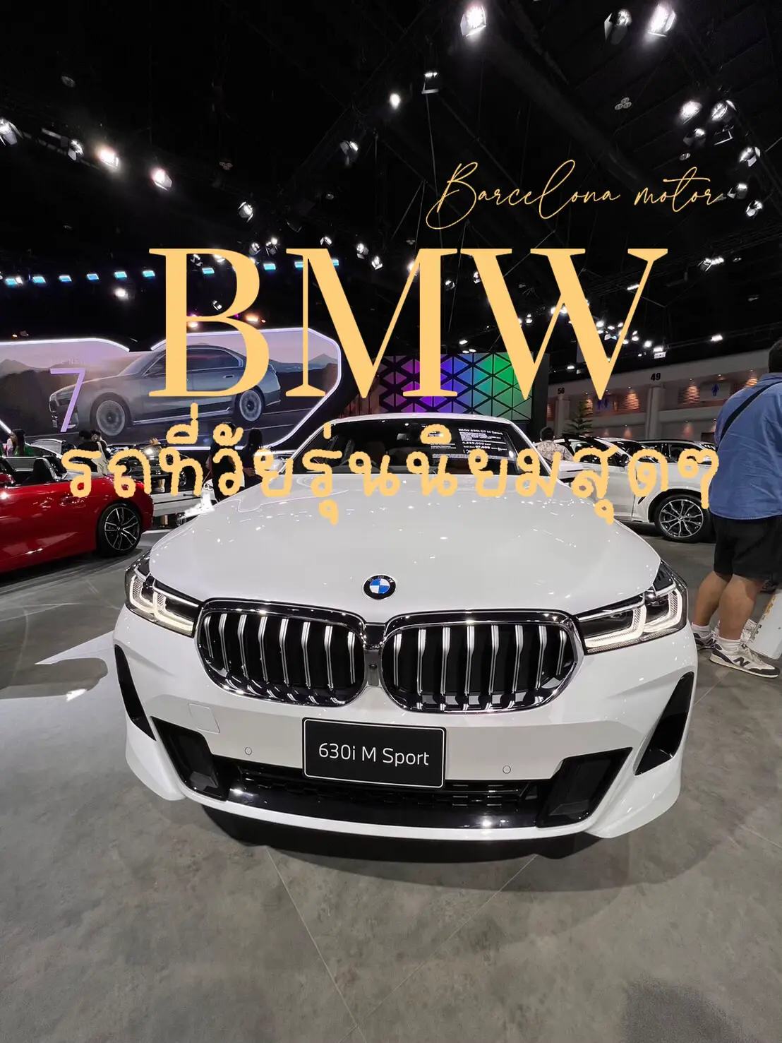 BMW รถที่ชอบมากมากในงาน Motor Show | แกลเลอรีที่โพสต์โดย MEAYMEAY | Lemon8