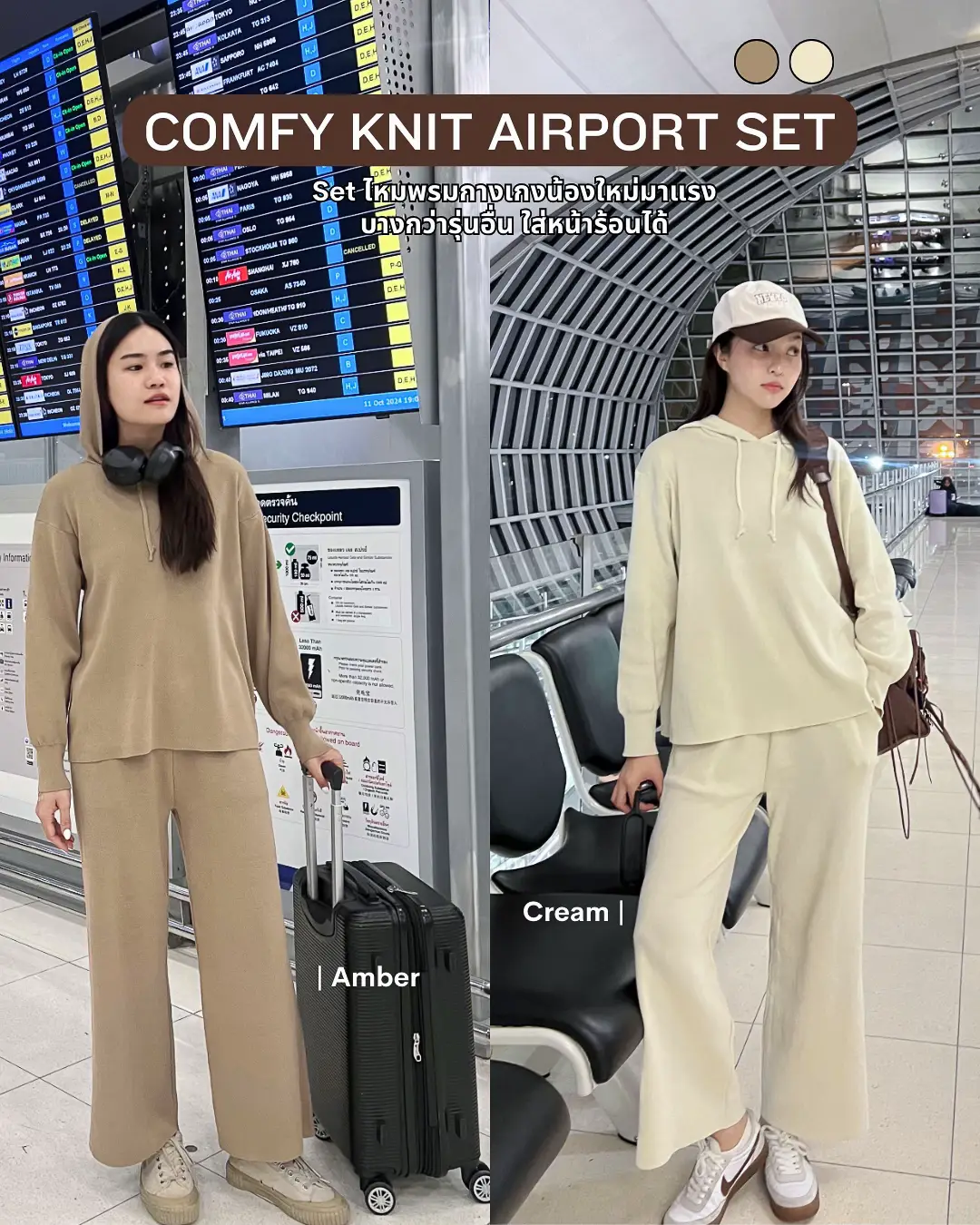 Airport Set ที่อินฟลูใส่กันเพียบ! | แกลเลอรีที่โพสต์โดย SAC/BANGKOK ...