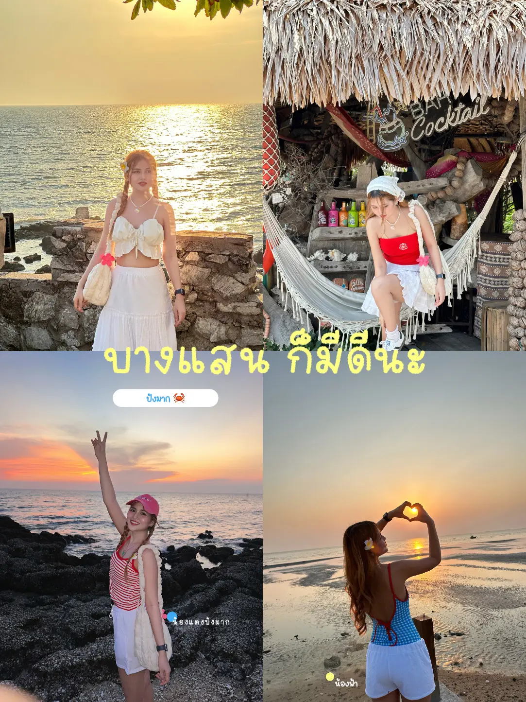 บางแสน ก็มีดีนะ 🫶🌅🌴 | แกลเลอรีที่โพสต์โดย KiTaaa | Lemon8