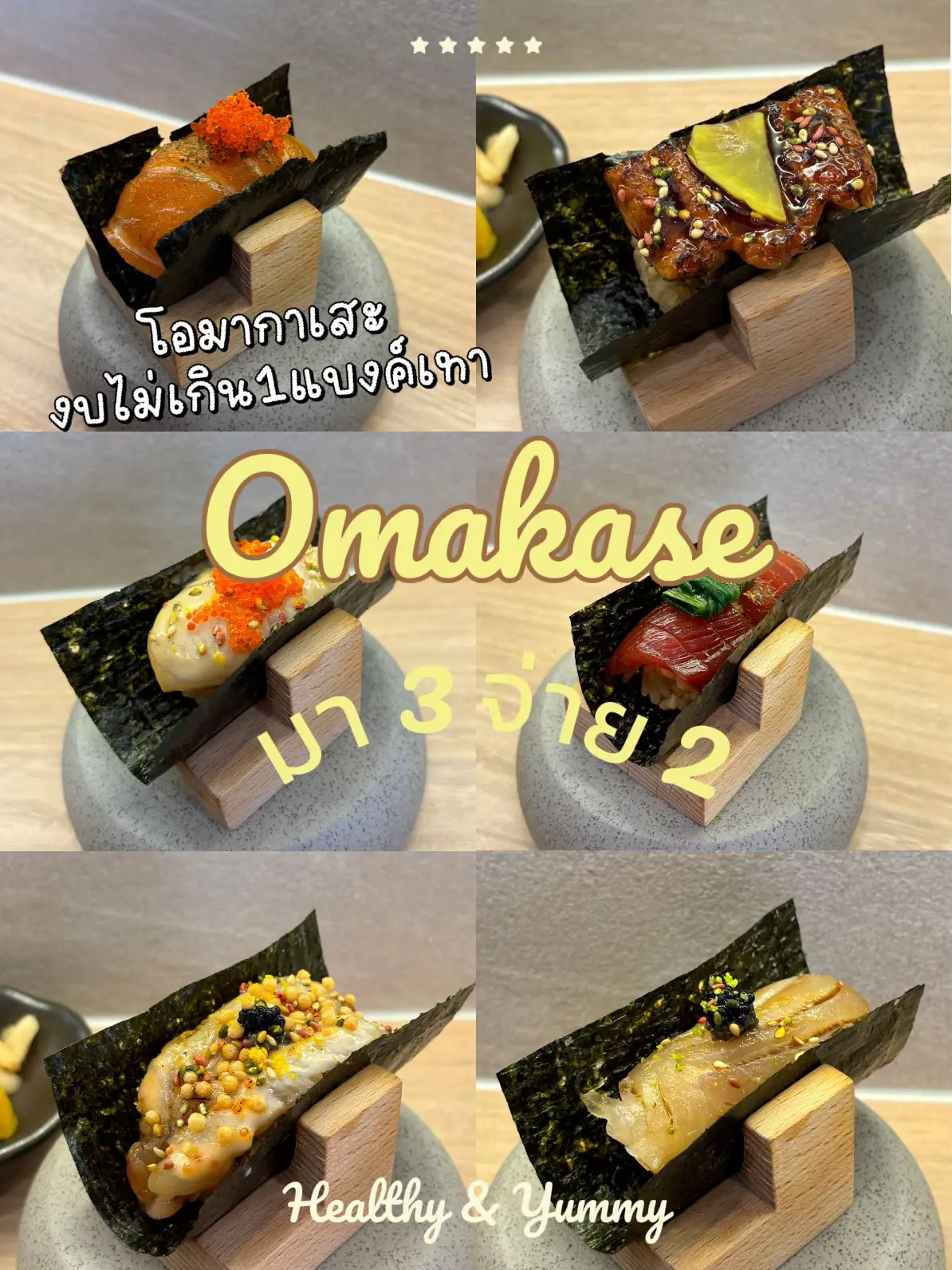 Omakase โอมากาเสะ🍣 มา3จ่าย2 | แกลเลอรีที่โพสต์โดย june˚ ♡🦦 | Lemon8