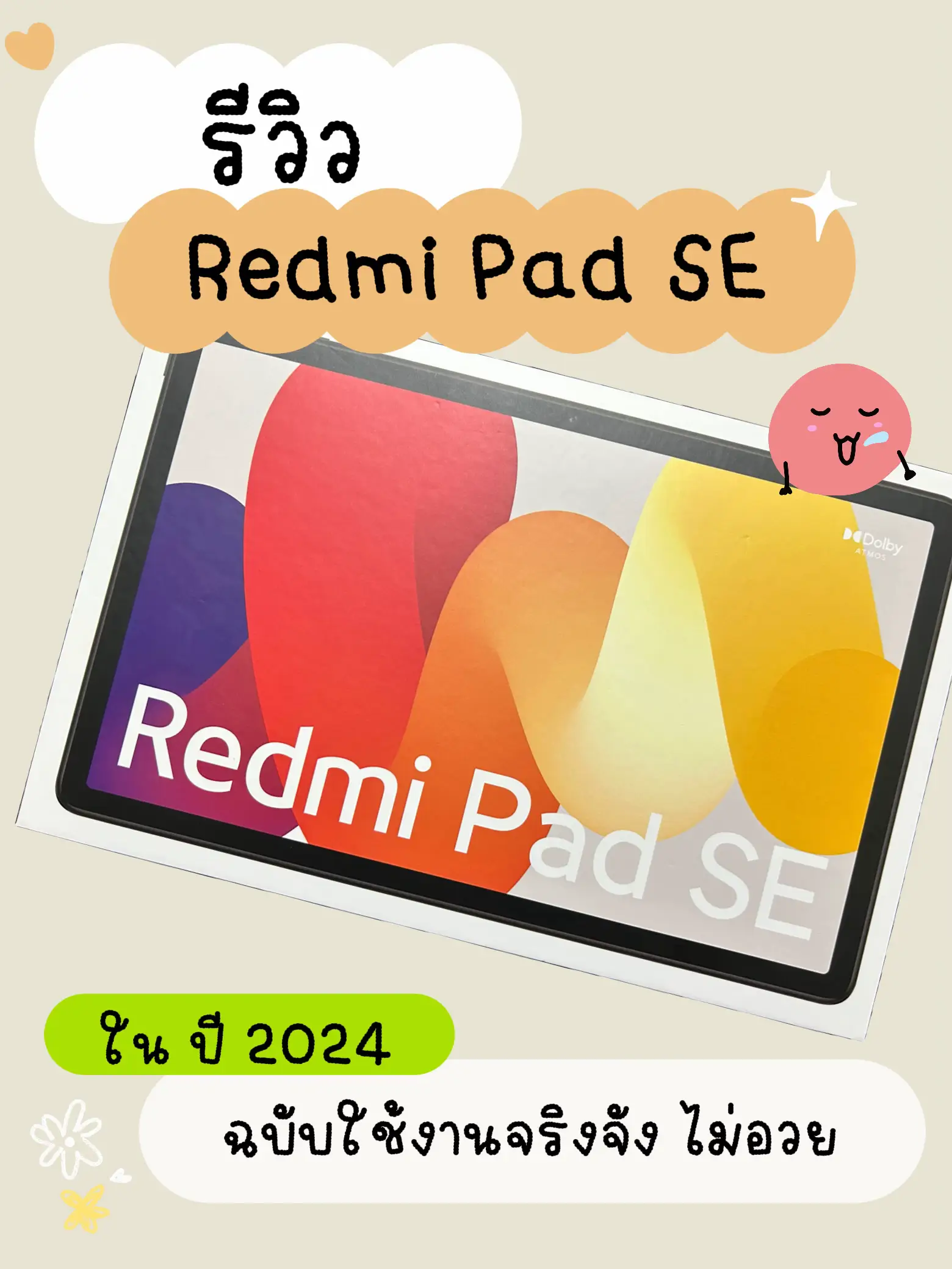 Redmi Pad SE รีวิวใช้งานมาแล้ว3เดือน ดูจบค่อยตัดสินใจซื้อ!! | วิดีโอที่เผยแพร่โดย ไปเรื่อยกับ ขจ ...