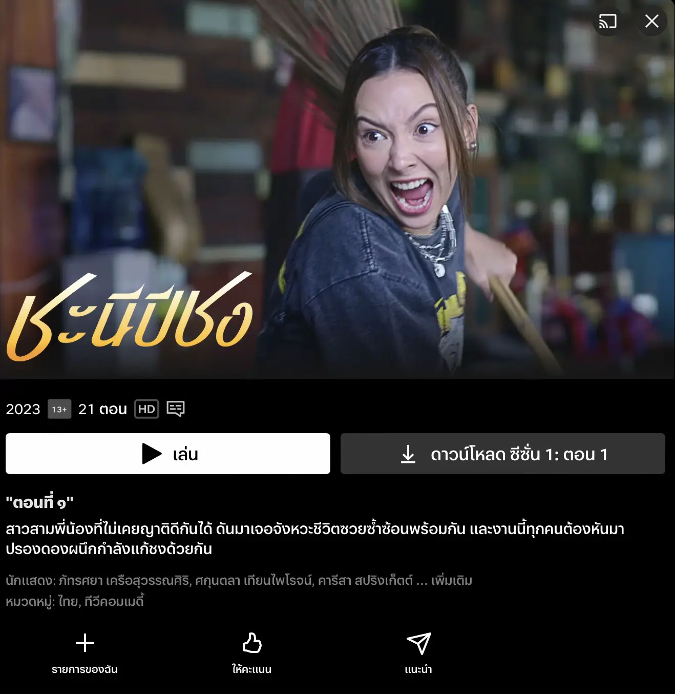 ซีรี่ย์ไทยห้ามพลาด!! 6 เรื่องนี้ใน Netflix บอกเลยสนุกมากกกก | แกลเลอรีที่โพสต์โดย STR˚ | Lemon8