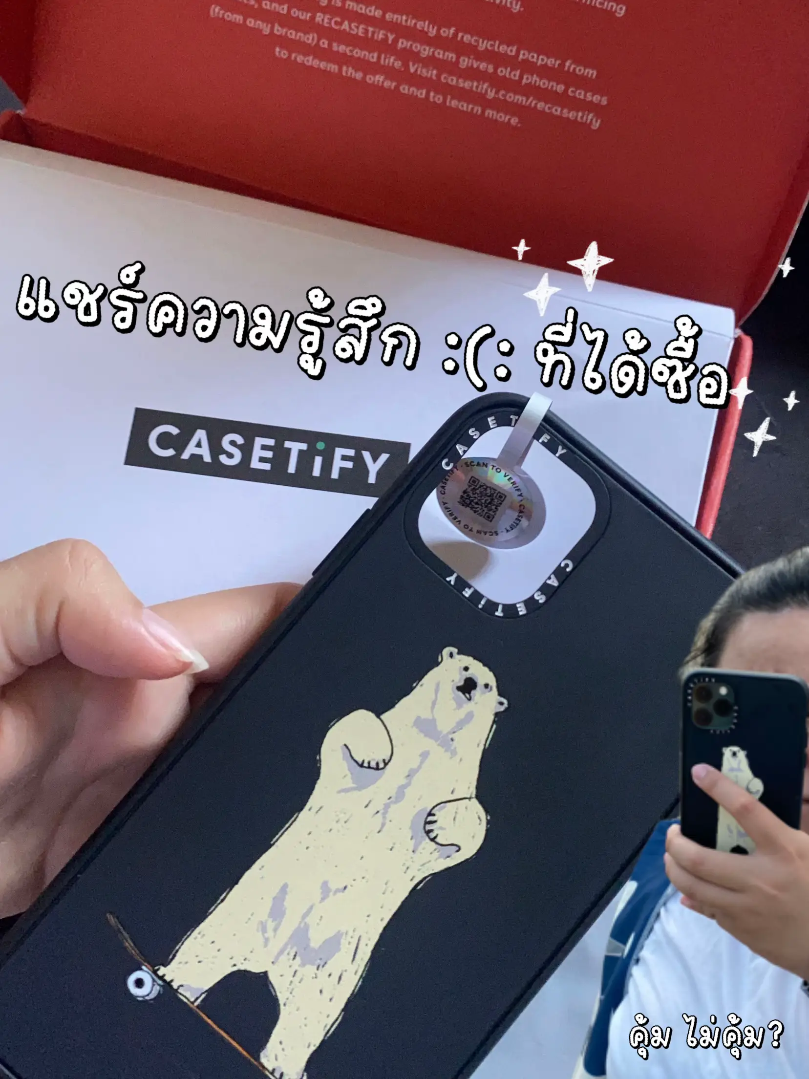 Casetify วิธีเคลม - การค้นหาใน Lemon8