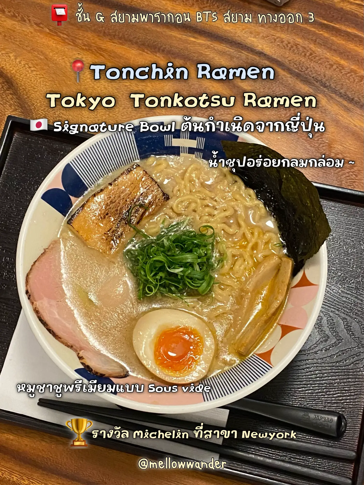 พิกัดร้านอาหารญี่ปุ่นชื่อดัง ย่านสยามพารากอนการันตีรางวัลมิชลิน 🏆🎌 | แกลเลอรีที่โพสต์โดย ...