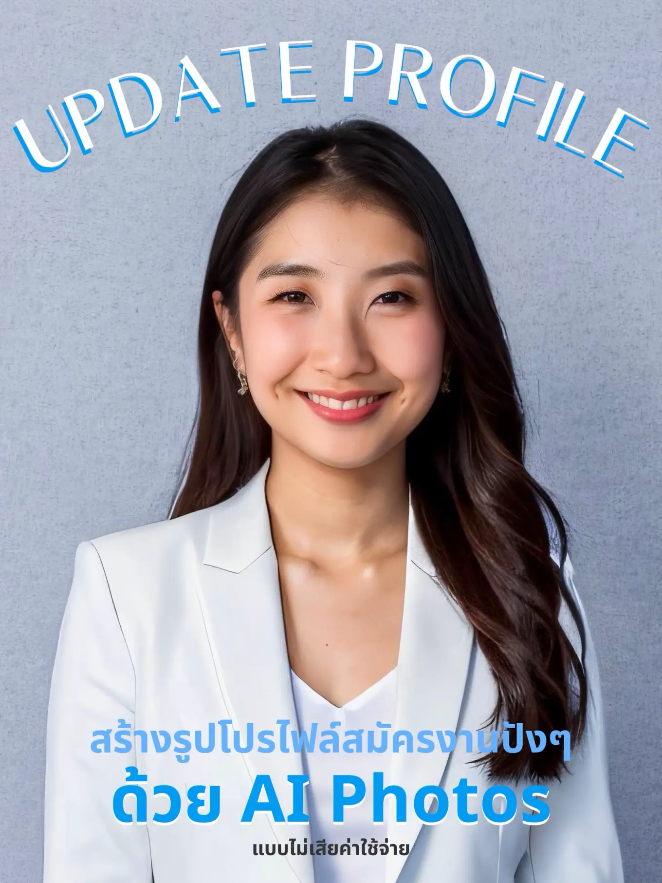 UPDATE PROFILE สมัครงานให้ปัง ด้วย AI | แกลเลอรีที่โพสต์โดย aaommouy ️ | Lemon8