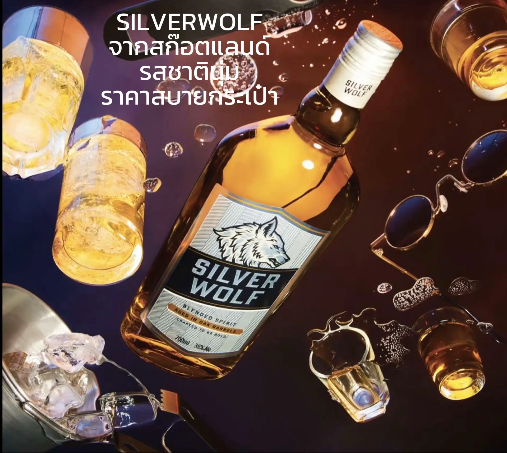SILVERWOLFจากสก๊อตแลนด์รสชาตินุ่มราคาสบายกระเป๋า | แกลเลอรีที่โพสต์โดย KIT | Lemon8