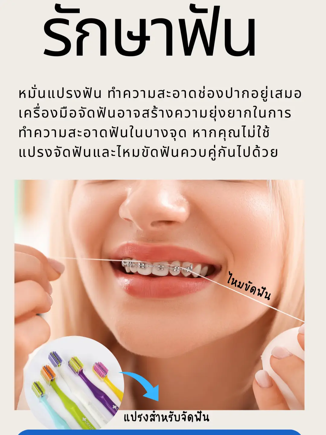 จัดฟันอยู่ขูดหินปูนได้ไหม ?? | แกลเลอรีที่โพสต์โดย Ttp Boong | Lemon8