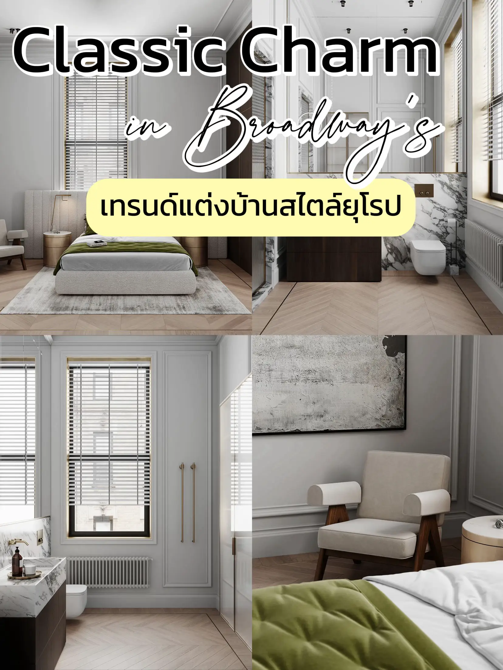 Classic charm in Broadway's เทรนด์แต่งบ้านสไตล์ยุโรป | แกลเลอรีที่โพสต์ ...