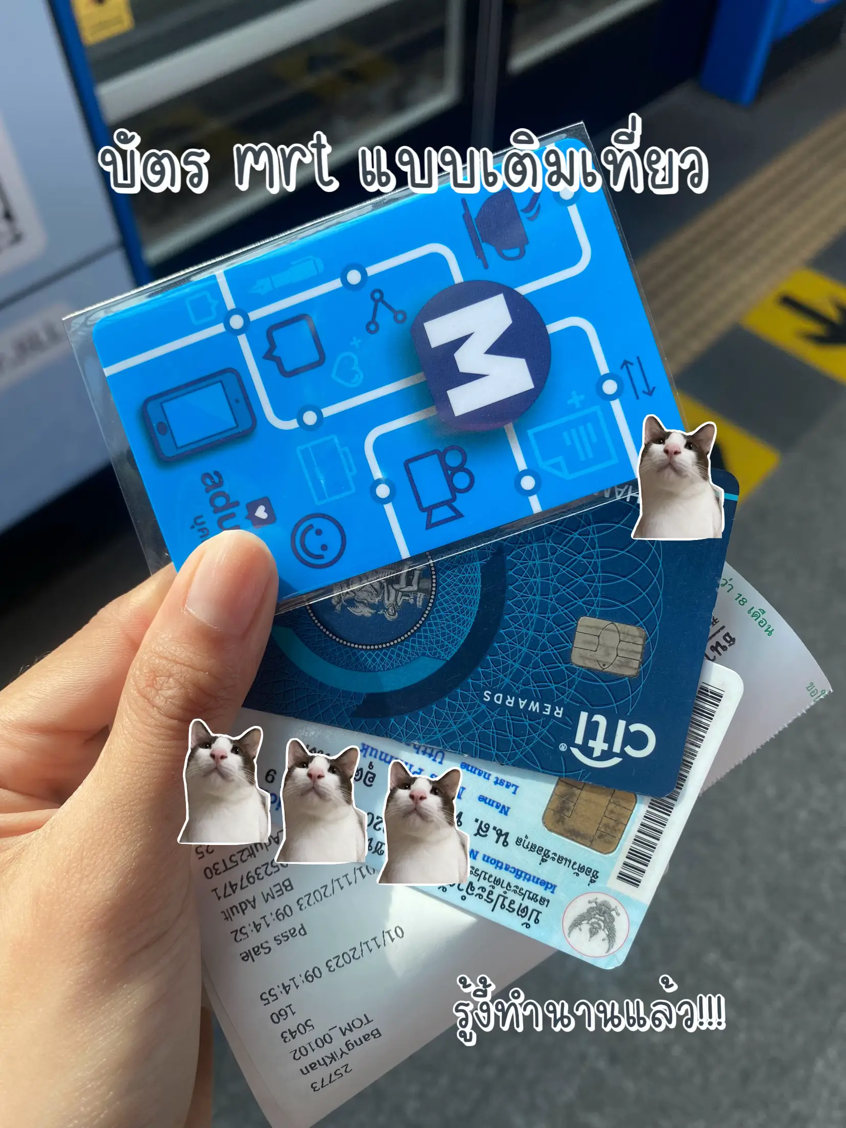 บัตร mrt แบบเติมเที่ยว เพิ่งรู้ว่าราคาดีขนาดนี้ 🥰 | แกลเลอรีที่โพสต์โดย ...