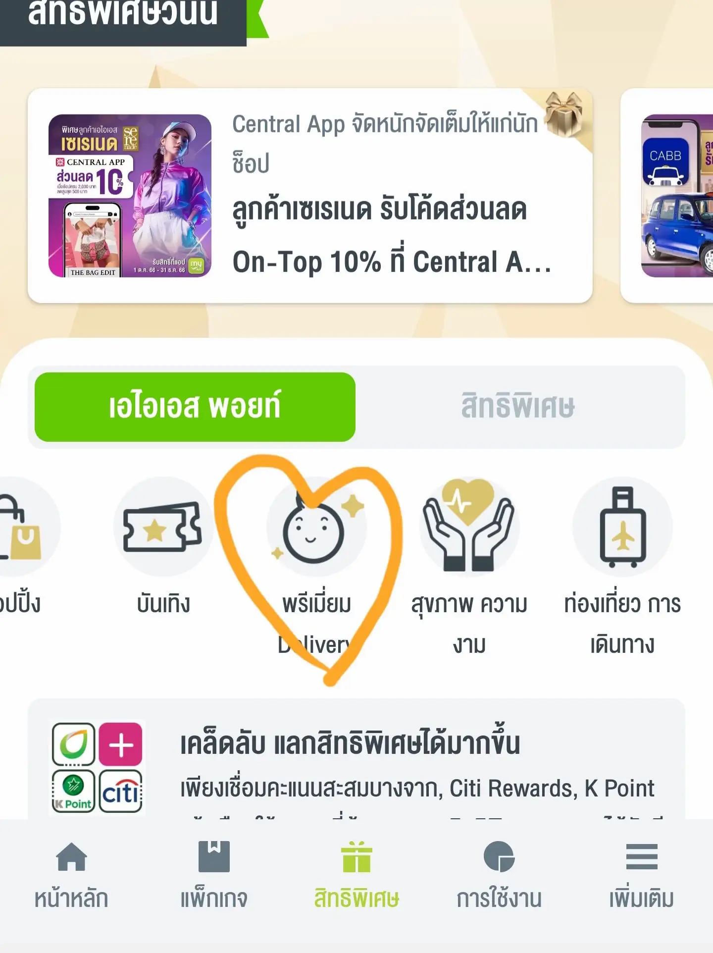 มาชวนแลกแต้มกับ Ais Point | แกลเลอรีที่โพสต์โดย Tigerpaper | Lemon8