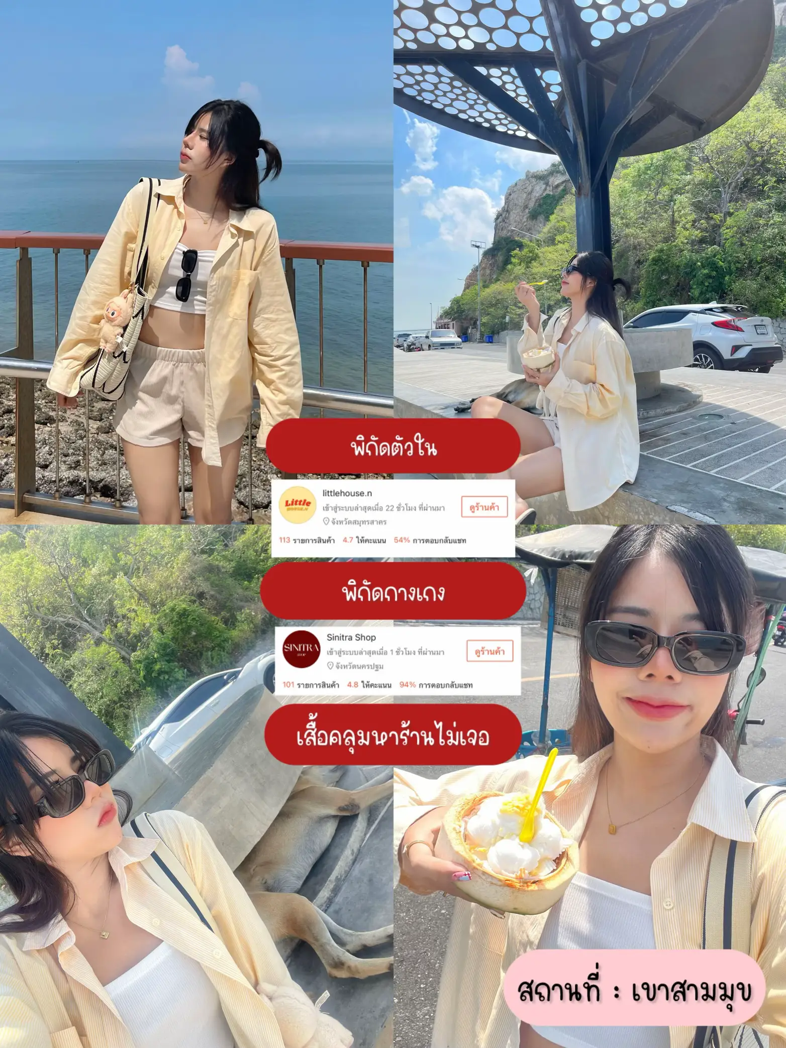 Outfit ไปทะเลกันนน ~ | แกลเลอรีที่โพสต์โดย rainnie | Lemon8