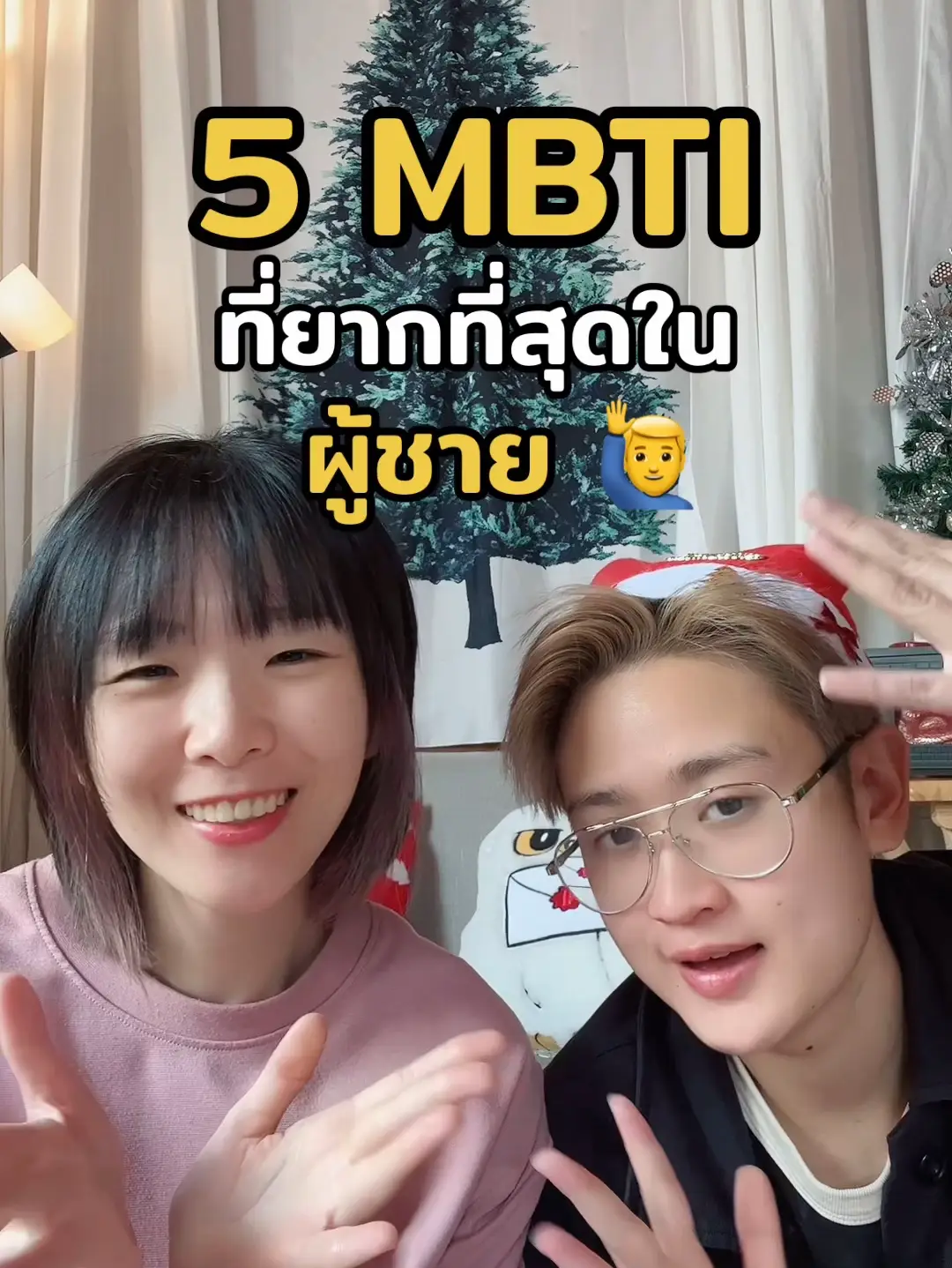 5 MBTI ที่หายากที่สุดในผู้ชาย ! 🙋‍♂️ | วิดีโอที่เผยแพร่โดย BeruArny | Lemon8