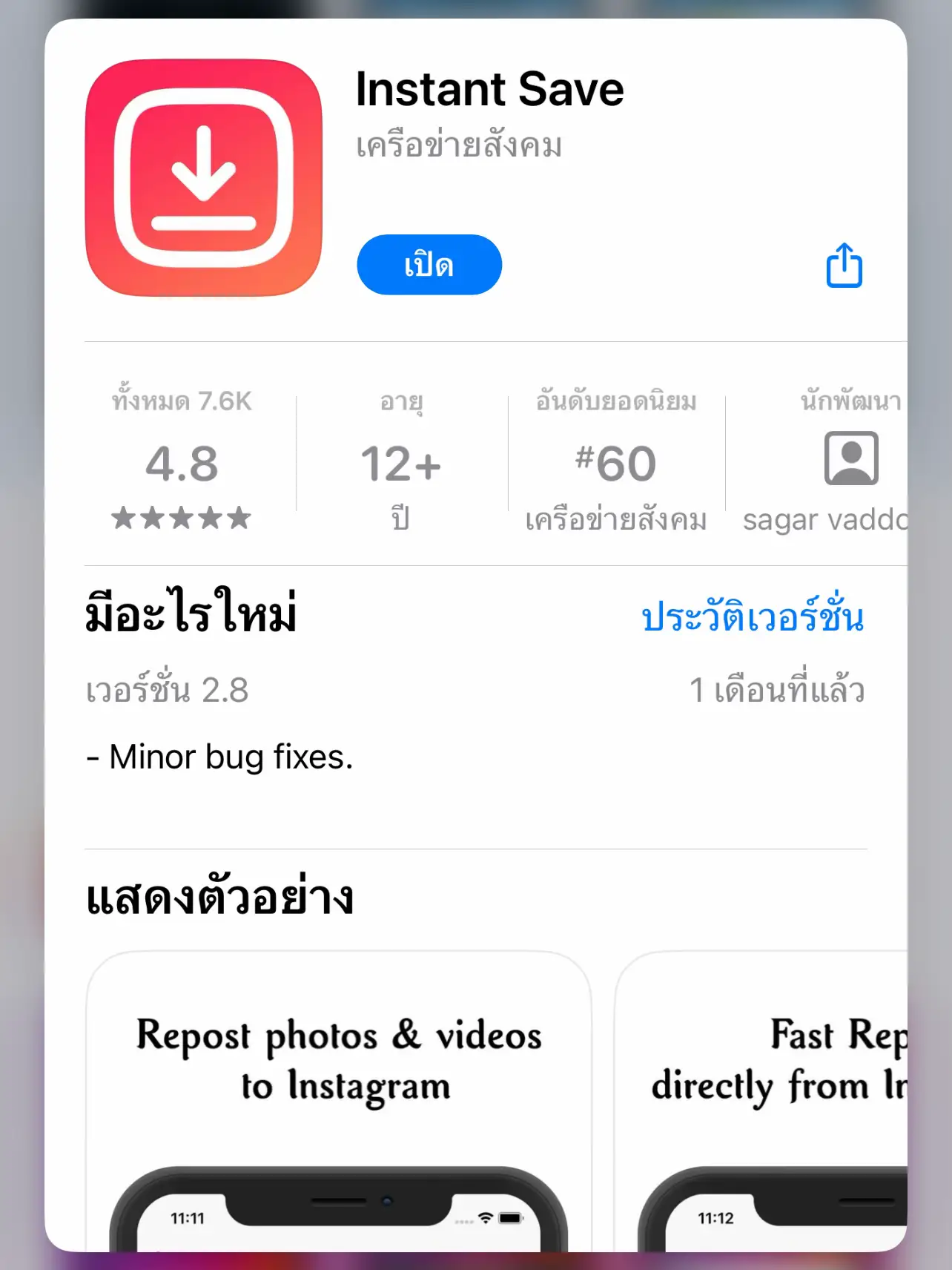 แอพ InstantSave เซฟรูปภาพ&วิดีโอใน IG | แกลเลอรีที่โพสต์โดย ปลายพาถ่าย | Lemon8