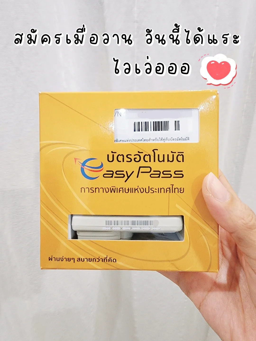 สมัคร Easy Pass ออนไลน์ ง่ายๆเพียง 2 นาที😍 | แกลเลอรีที่โพสต์โดย 🪴Bliss Brown🍀 | Lemon8