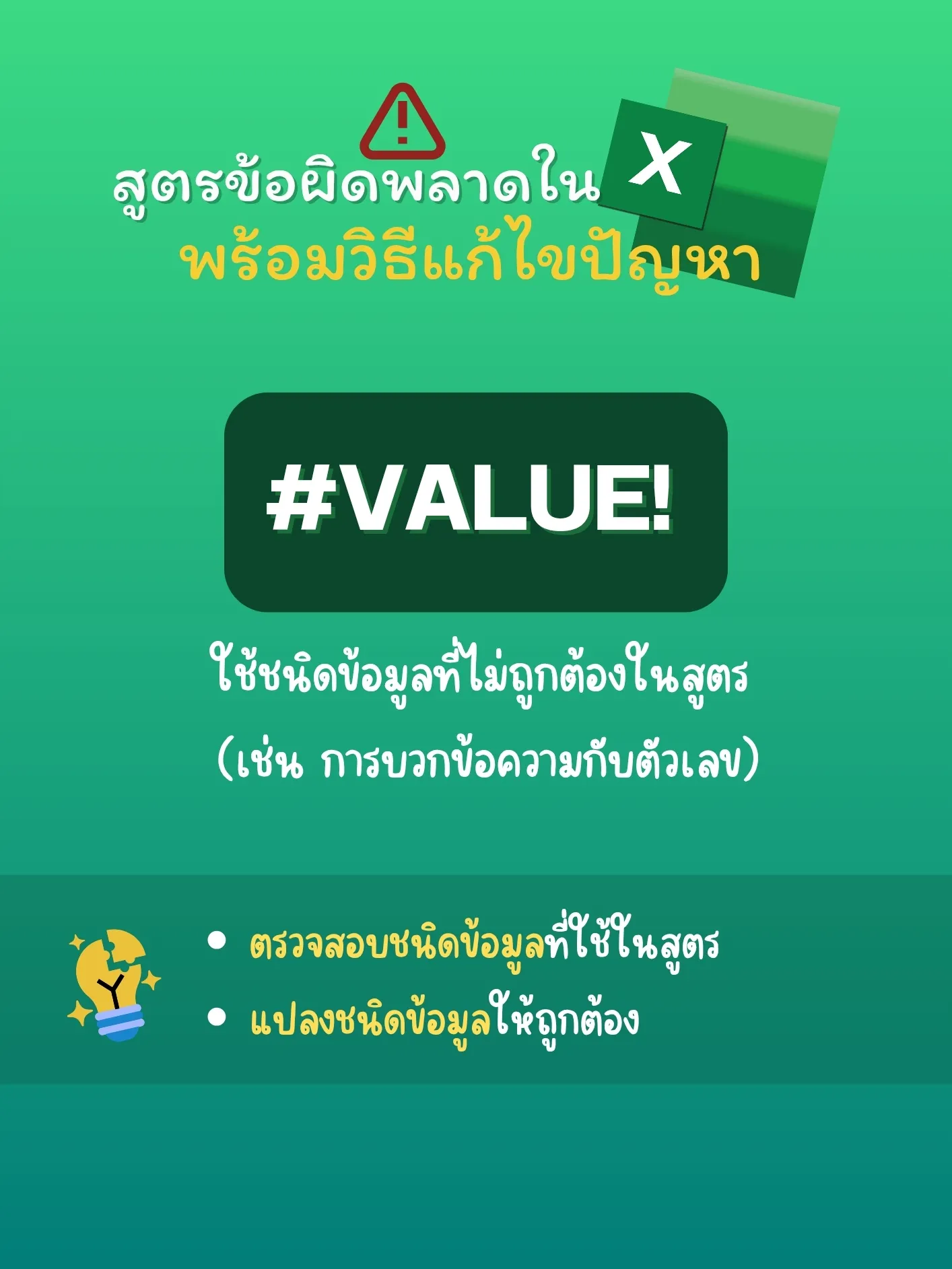 IFERROR - แสดงค่า เมื่อเกิดข้อผิดพลาด | วิดีโอที่เผยแพร่โดย Excel So Ezy | Lemon8