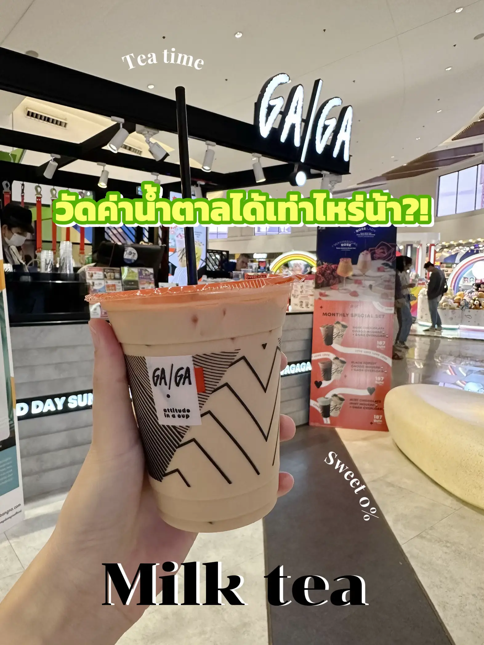 Gaga Milk tea เทสค่าน้ำตาลกันว่าจะผ่านไม่ผ่าน?! | แกลเลอรีที่โพสต์โดย Honey Bee 🐝 | Lemon8