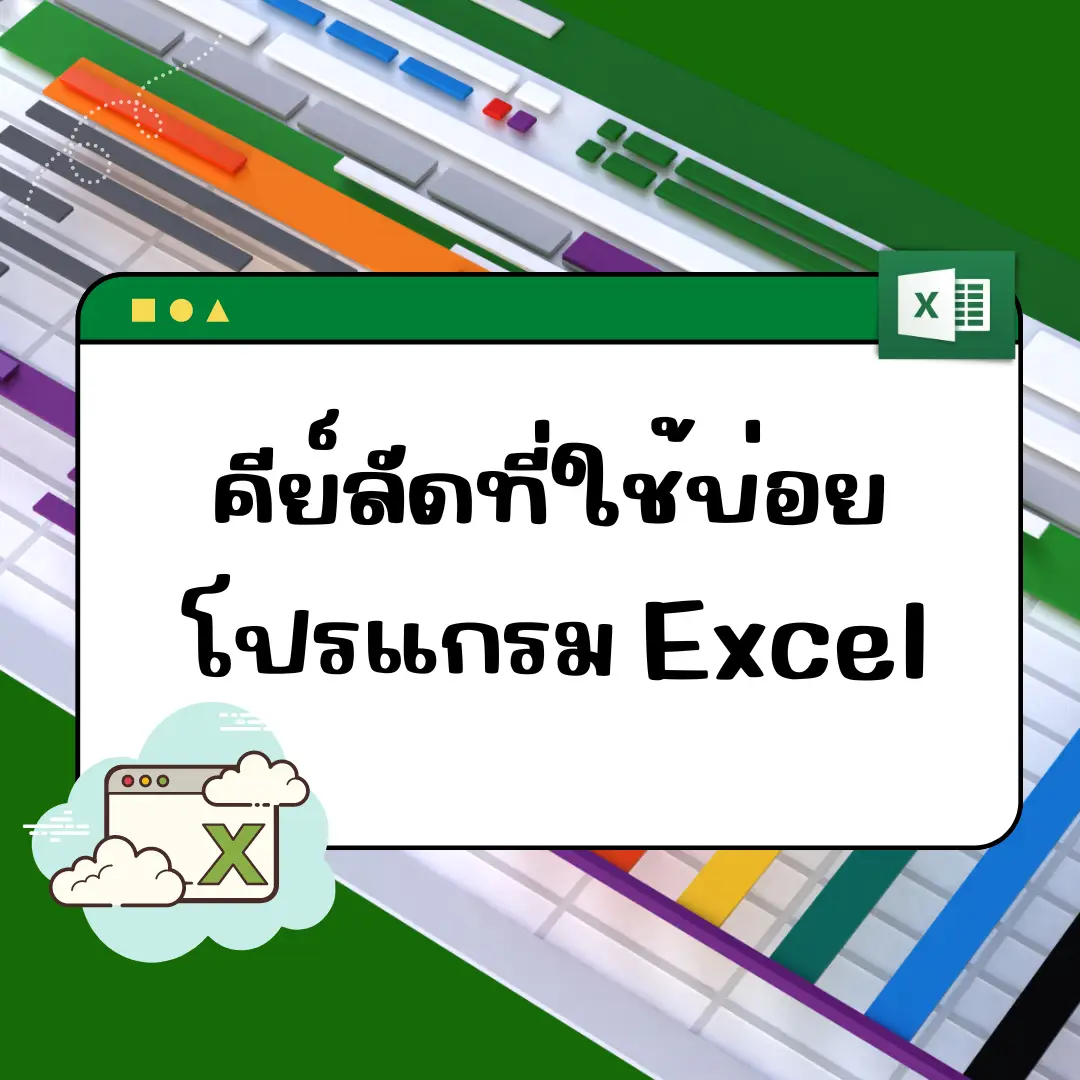รวมคีย์ลัด Word ช่วยให้งานเสร็จเร็วขึ้น!! | แกลเลอรีที่โพสต์โดย นักเดฟ - NakDev | Lemon8