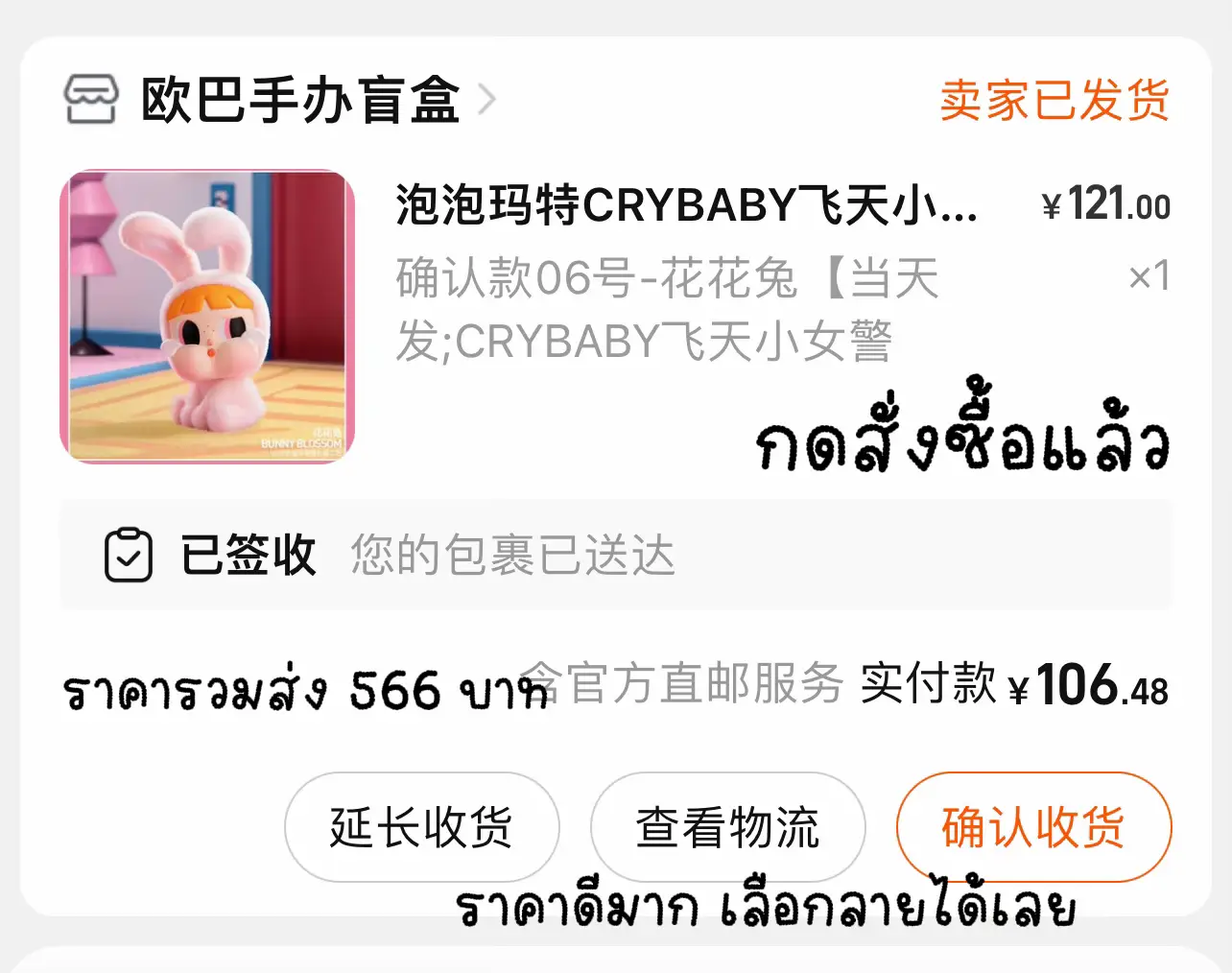 ซื้อ Crybaby x Powerpuff girl ผ่านเว็บ Taobao | แกลเลอรีที่โพสต์โดย ป้าอุ้มรีวิว 👵🏻 | Lemon8