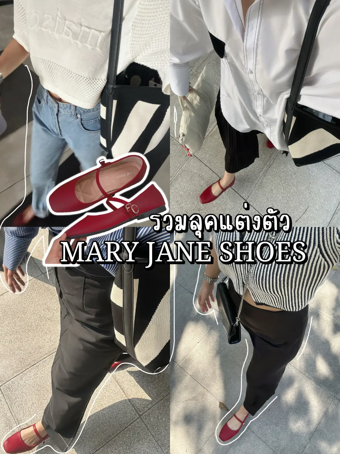 รวมลุคแต่งตัว MARY JANE SHOES ️ | แกลเลอรีที่โพสต์โดย Tontaeyy_ | Lemon8