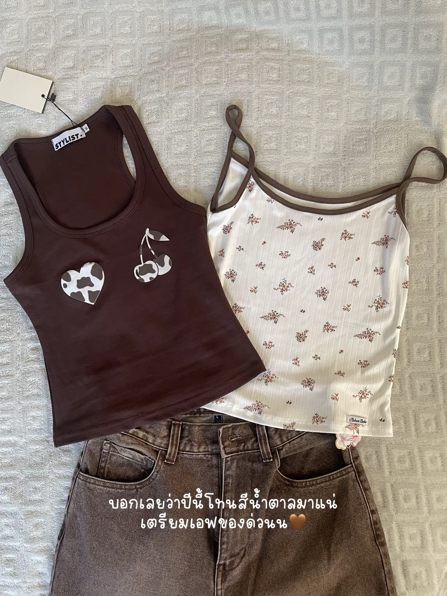 มัดรวมไอเท็ม #โทนสีน้ำตาล ที่กำลังมาแรงถูกใจสายแฟชั่น | แกลเลอรีที่โพสต์โดย Knottfdg | Lemon8