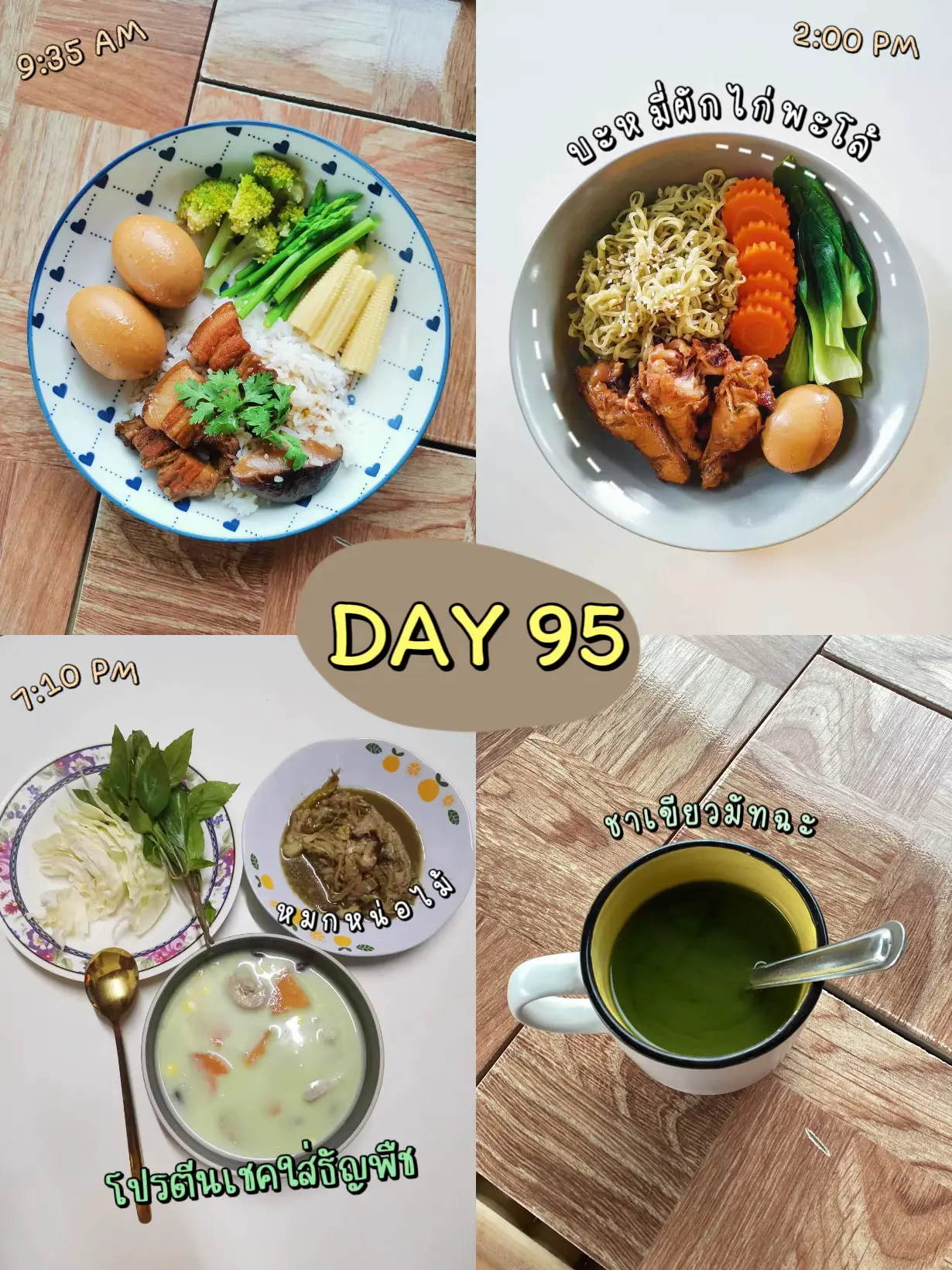 DAY95 | แกลเลอรีที่โพสต์โดย Zero_Olive💕 | Lemon8