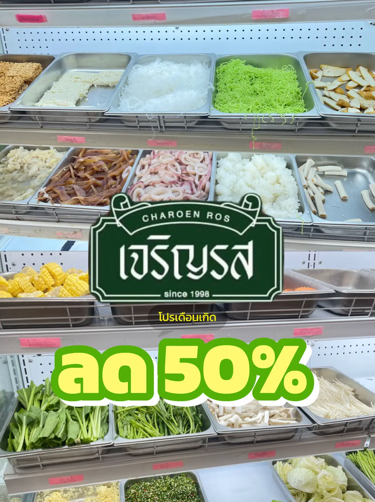 ชาบูเจริญรส โปรเดือนเกิดลด 50% มีไอติมeteไม่อั้นด้วย!🤩💥 | แกลเลอรีที่ ...