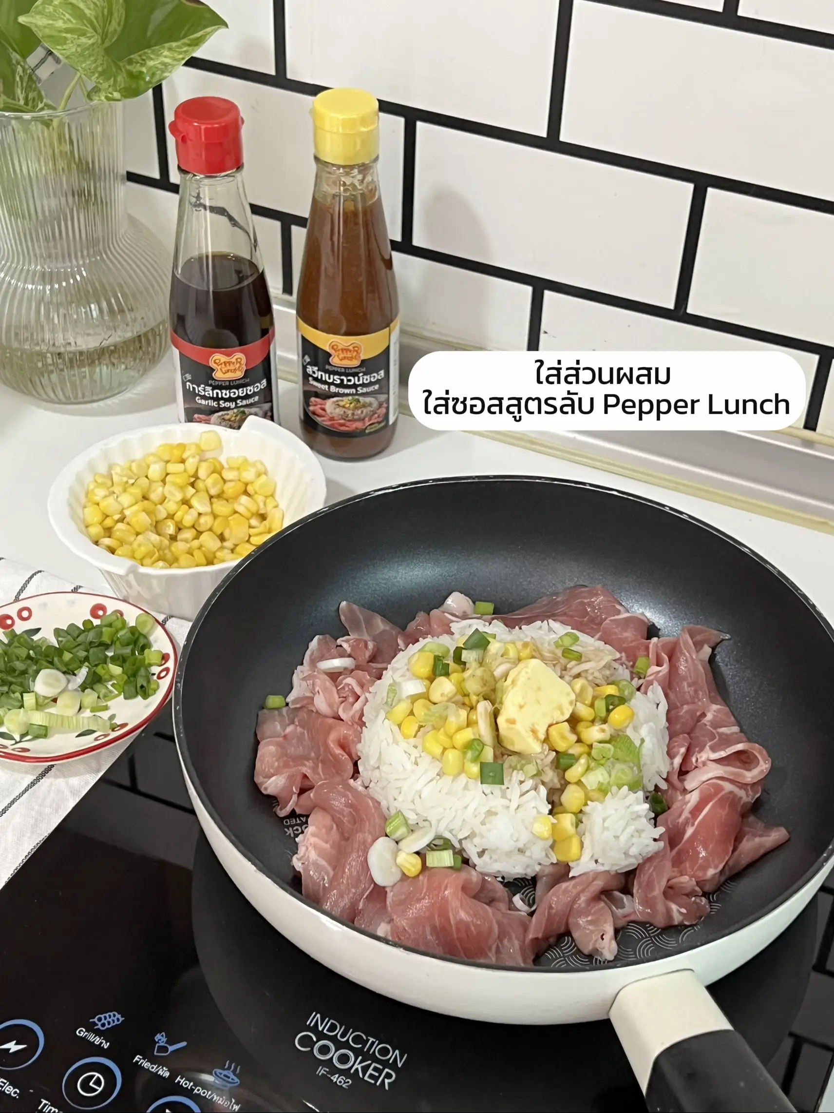 แจกสูตร Pepper Lunch กะทะร้อน | แกลเลอรีที่โพสต์โดย 🍉 โตแมง แตงโม | Lemon8