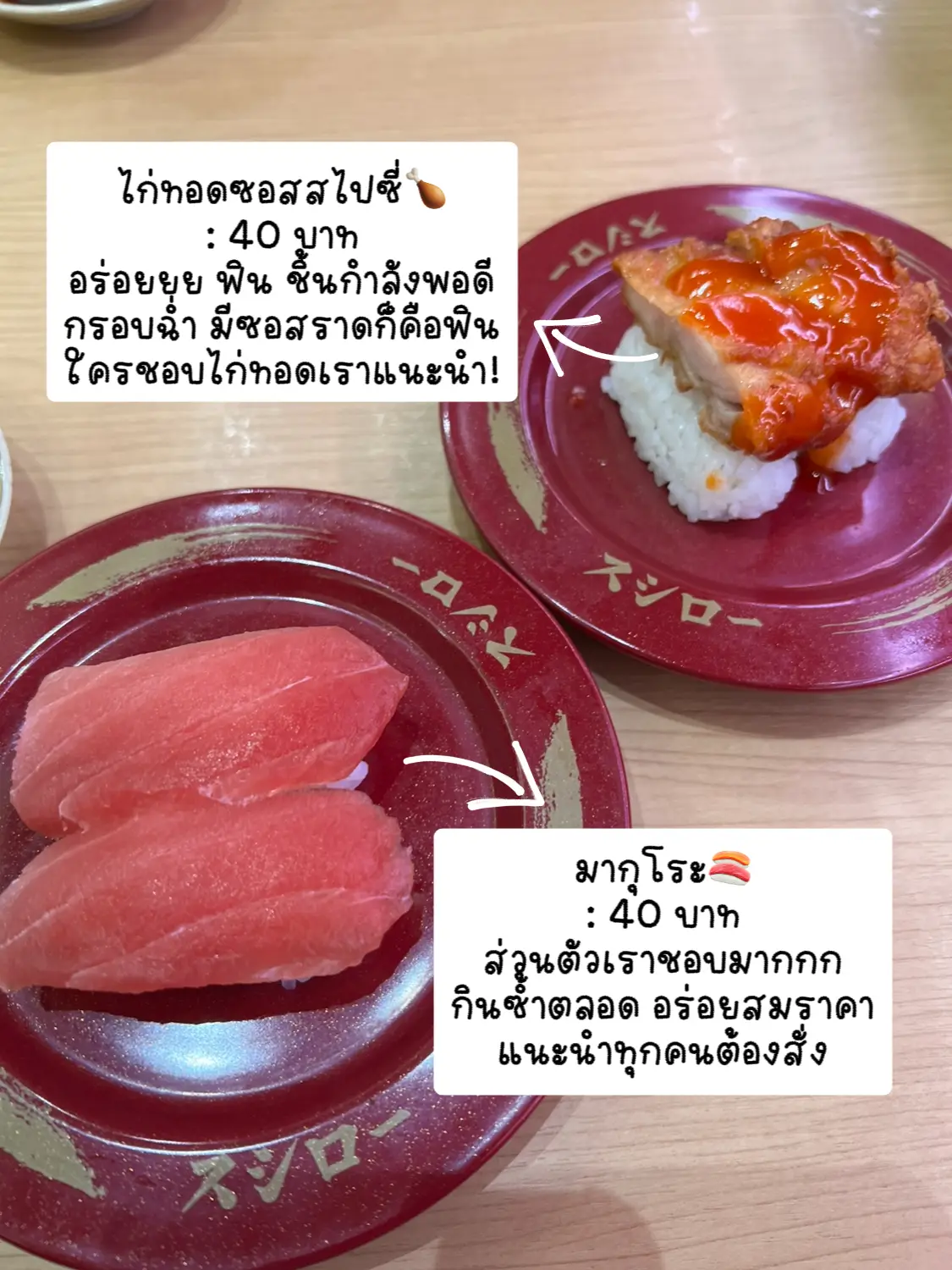 กินไรดี ที่Sushiro!🍣 รีวิวเรียลๆ ⭐️ | แกลเลอรีที่โพสต์โดย roployro🍮 | Lemon8