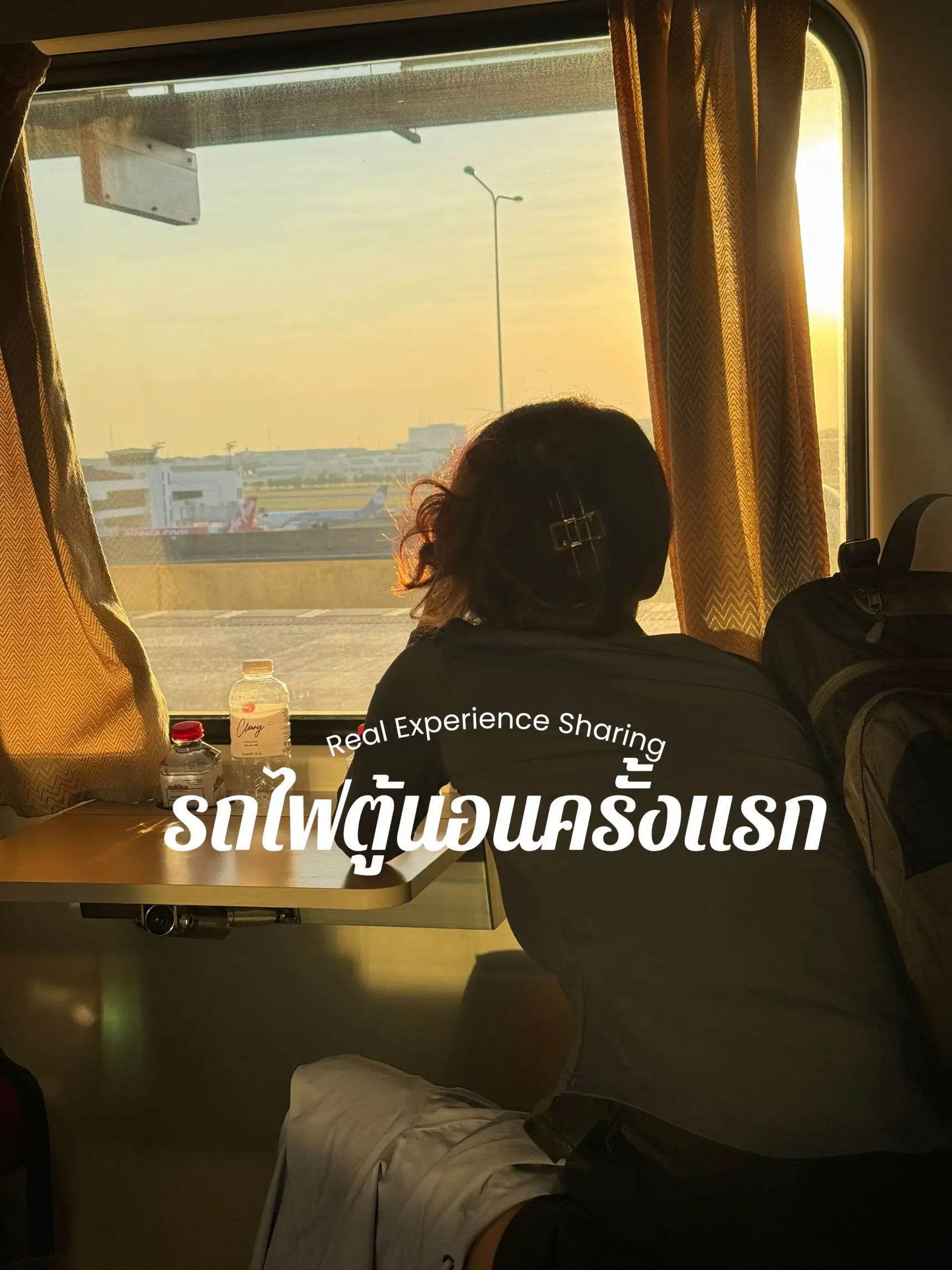 บนรถไฟตู้นอนมีอะไรบ้าง👀 | แกลเลอรีที่โพสต์โดย My day off | Lemon8