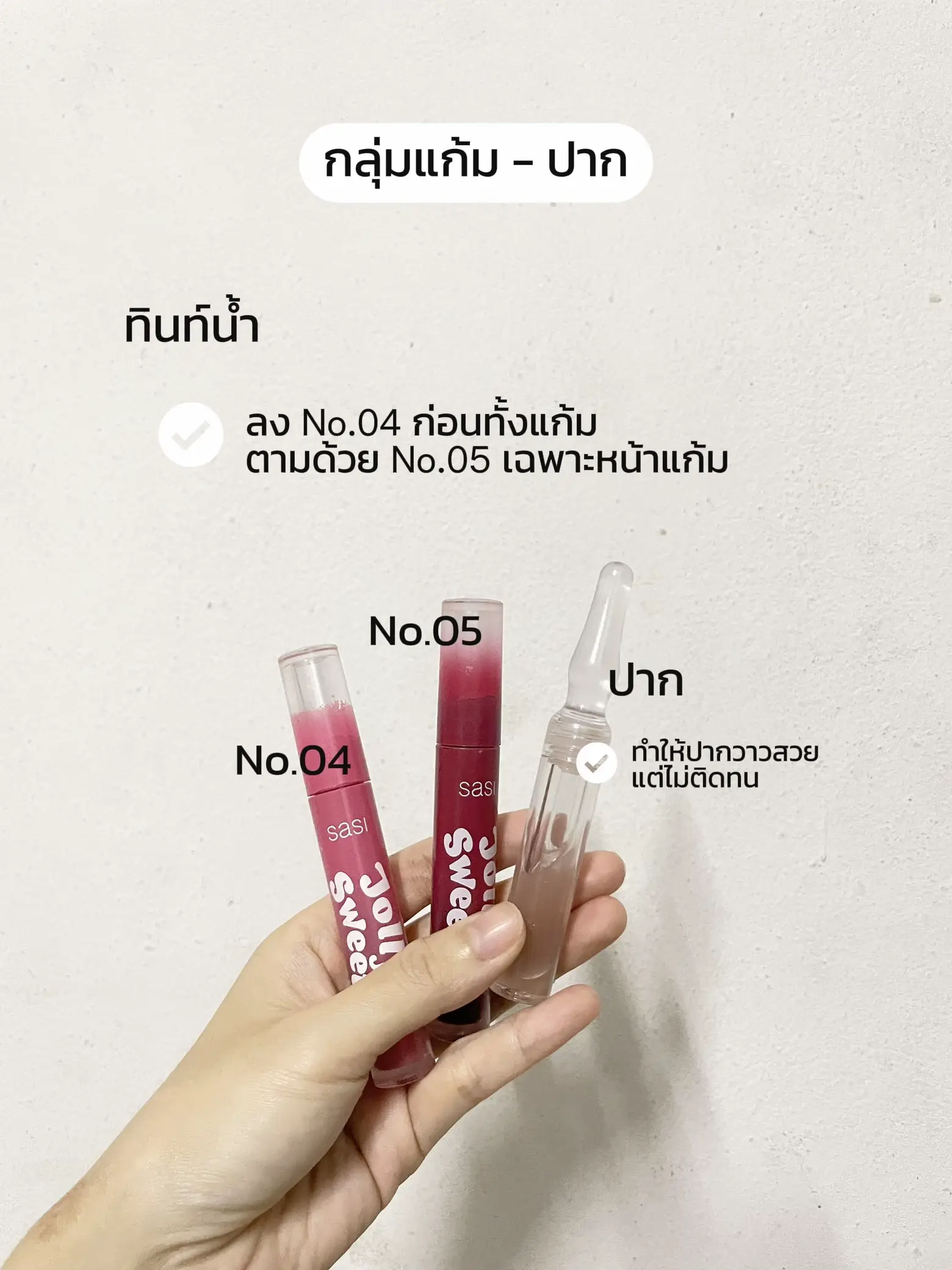 No spray‼️สรุปแต่งหน้าติดทนไม่ติดแมสStyle babyjingko | แกลเลอรีที่โพสต์ ...