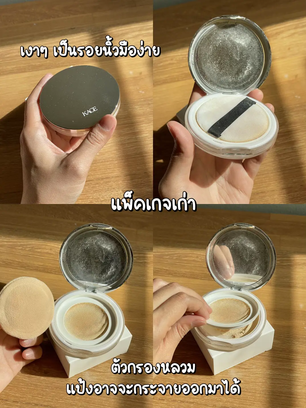 New! Kage แป้งไอซิ่ง เทียบแพ็คเกจใหม่ VS เก่า ช็อตต่อช็อต | แกลเลอรีที่ ...