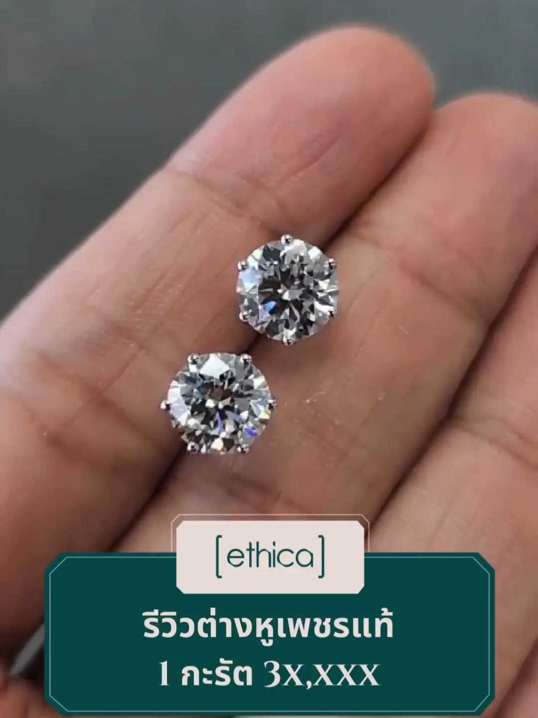 รีวิวต่างหูเพชรแท้ 1 กะรัต | วิดีโอที่เผยแพร่โดย ethica.world | Lemon8