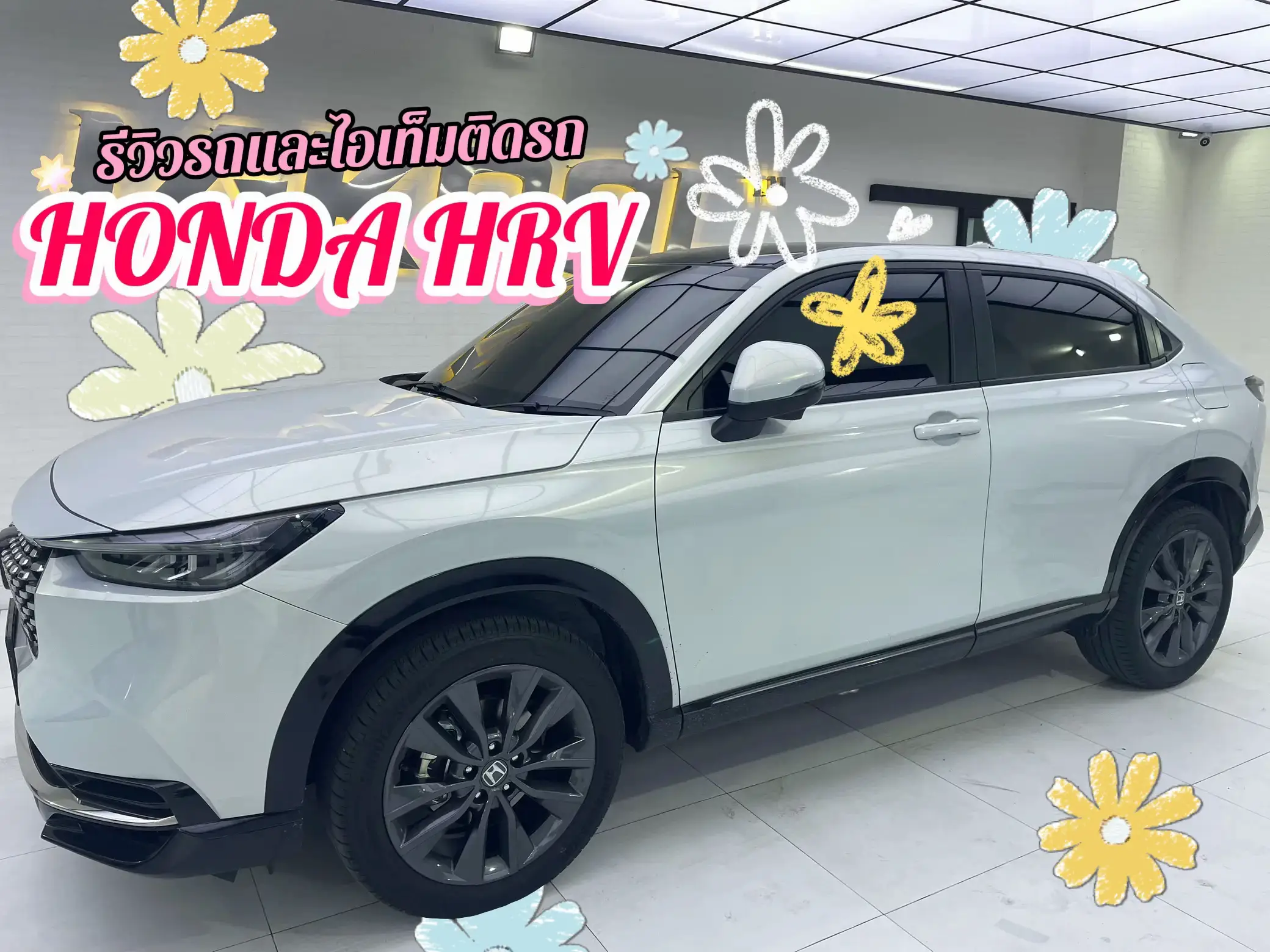 รีวิว HRV รุ่น E หลังใช้มาแล้ว 4 เดือน ข้อดี-ข้อเสีย มีอะไรบ้าง | แกล ...