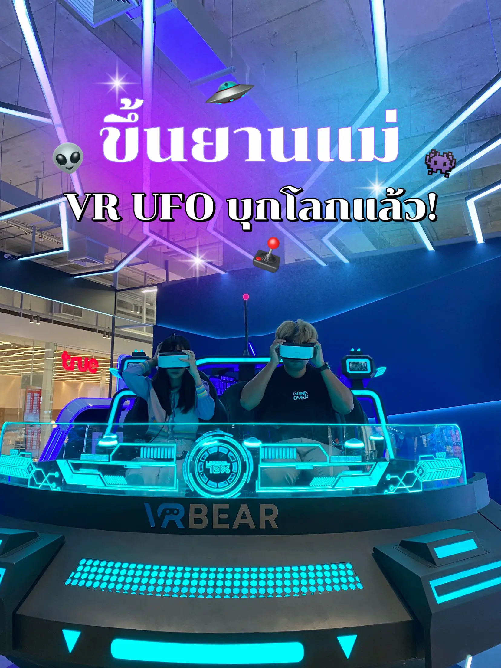 ขึ้นยานแม่ 🛸 VR UFO เจ้าแรกในไทยบุกโลกแล้ว! 👽 | แกลเลอรีที่โพสต์โดย Nunefairytale | Lemon8
