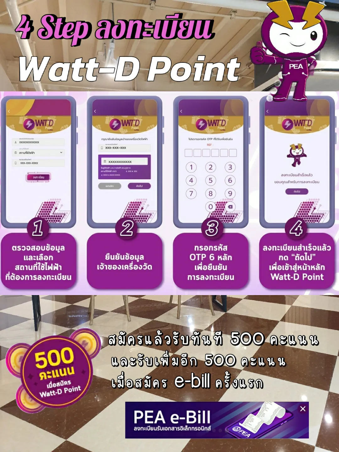 สะสม Watt-D Point แลกเงินคืนค่าไฟฟ้าสูงสุด 100 บาท | แกลเลอรีที่โพสต์โดย How i Go? | Lemon8