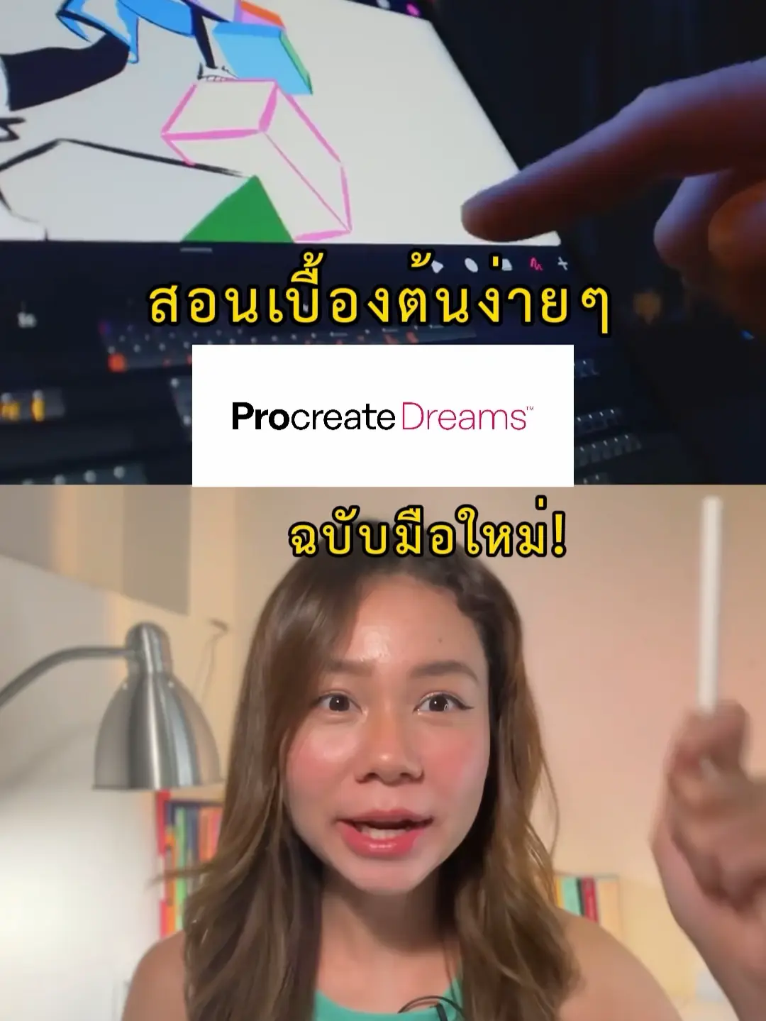 สอน Procreate Dreams แบบฉบับมือใหม่ 🏼🎨 | วิดีโอที่เผยแพร่โดย Bearbykim | Lemon8