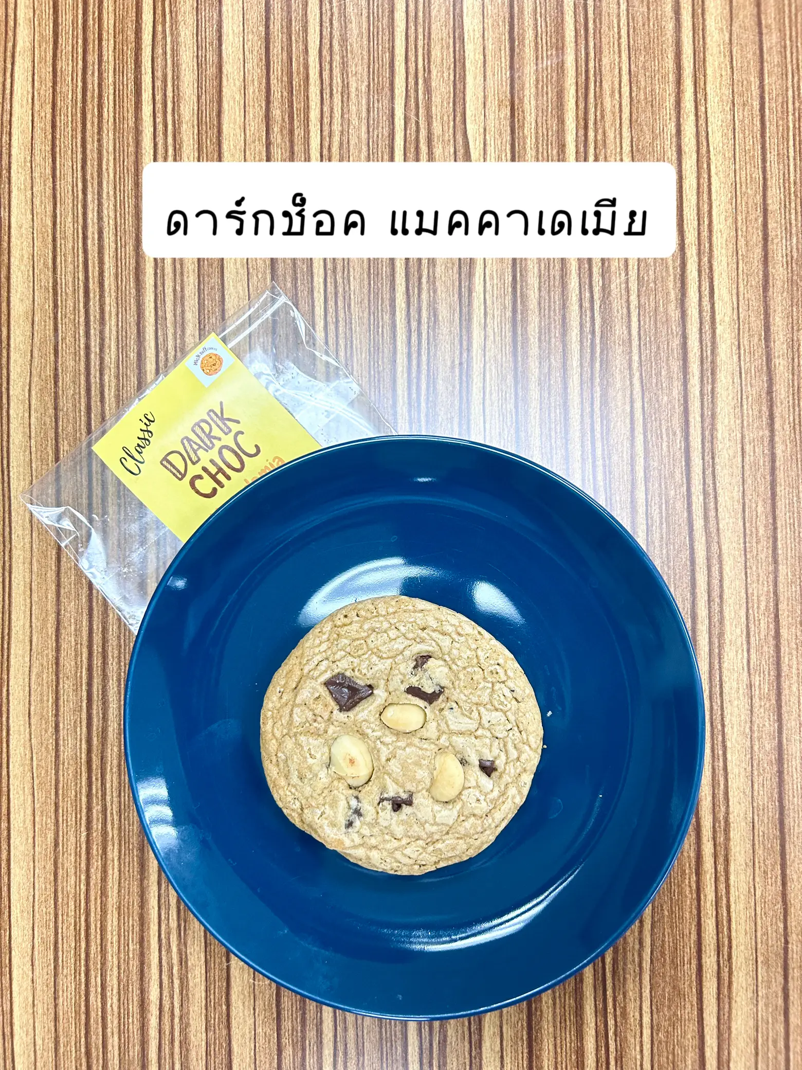 Mick soft cookies รีวิวคุ้กกี้นิ่มรสชาดดี น่าลอง | แกลเลอรีที่โพสต์โดย ...