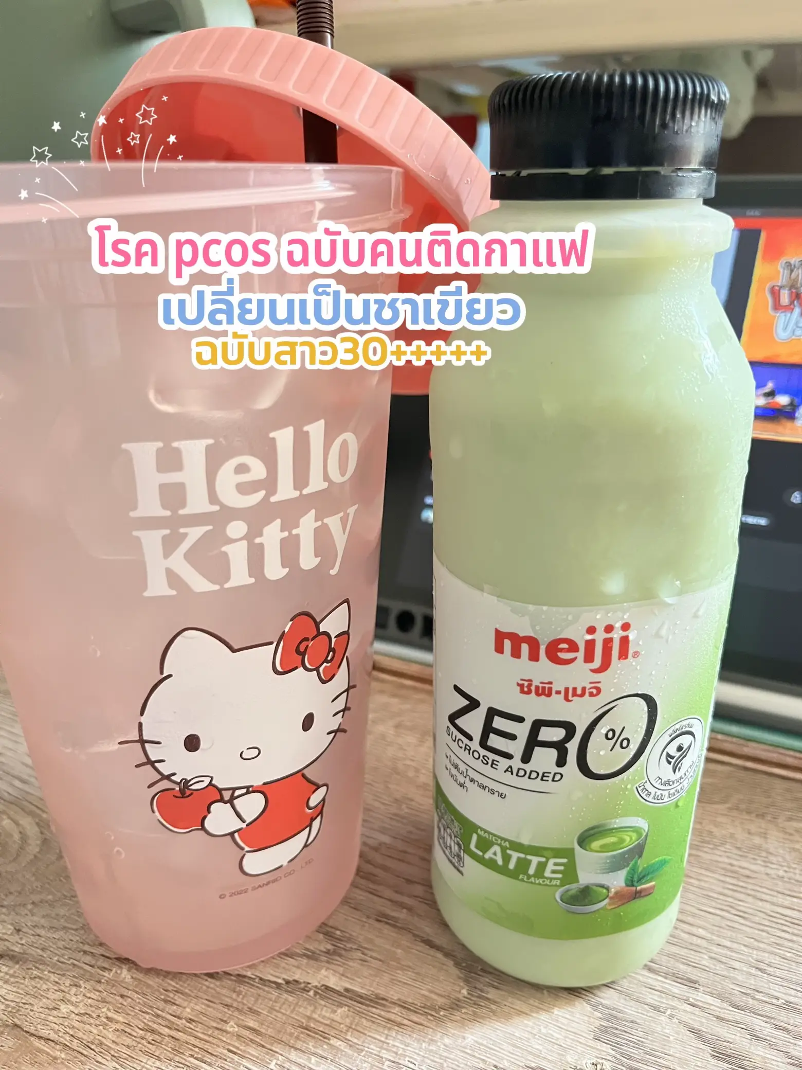 โรค pcos ฉบับคนติดกาแฟ | แกลเลอรีที่โพสต์โดย 🌻Chiratchaya K. | Lemon8