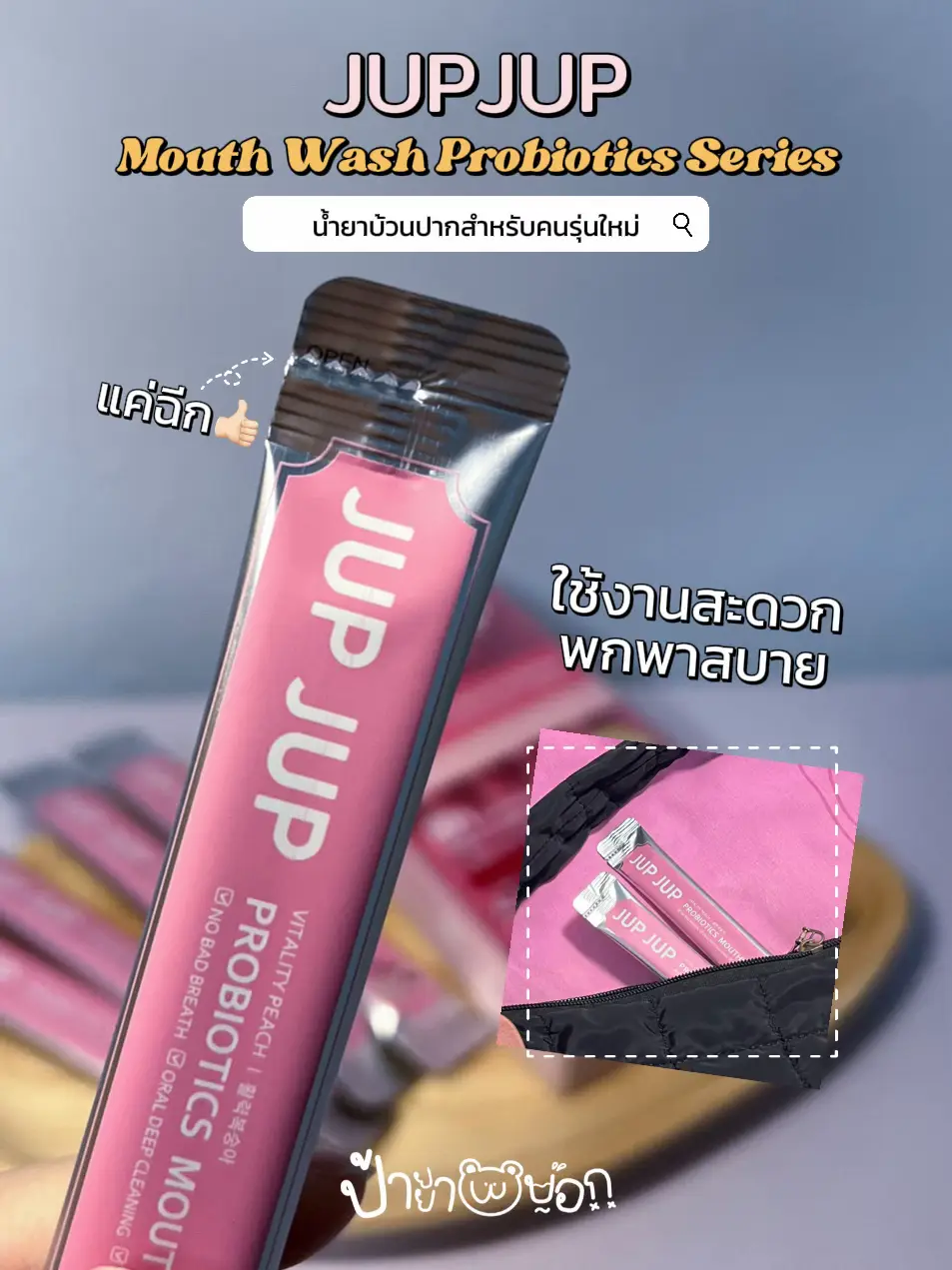 บอกลาปากเหม็น - การค้นหาใน Lemon8