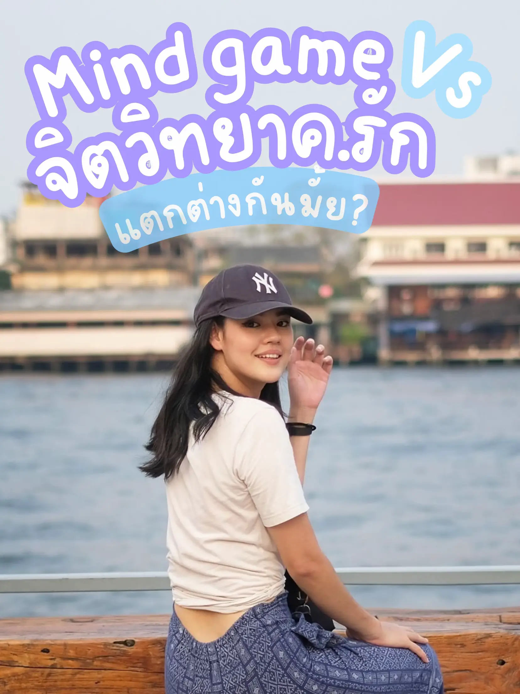 Love anyone, don't play mind games... 💜🩵 # Love is not snatched 💜 | Gallery posted by Pajaree.t ...