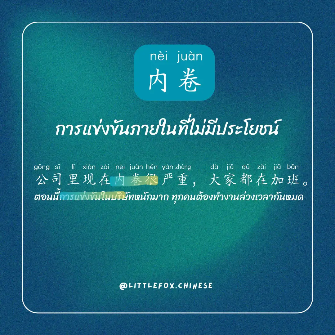 6 คำฮิตของวัยรุ่นจีนยุค 00 | แกลเลอรีที่โพสต์โดย 🦊小狐狸Little Fox | Lemon8