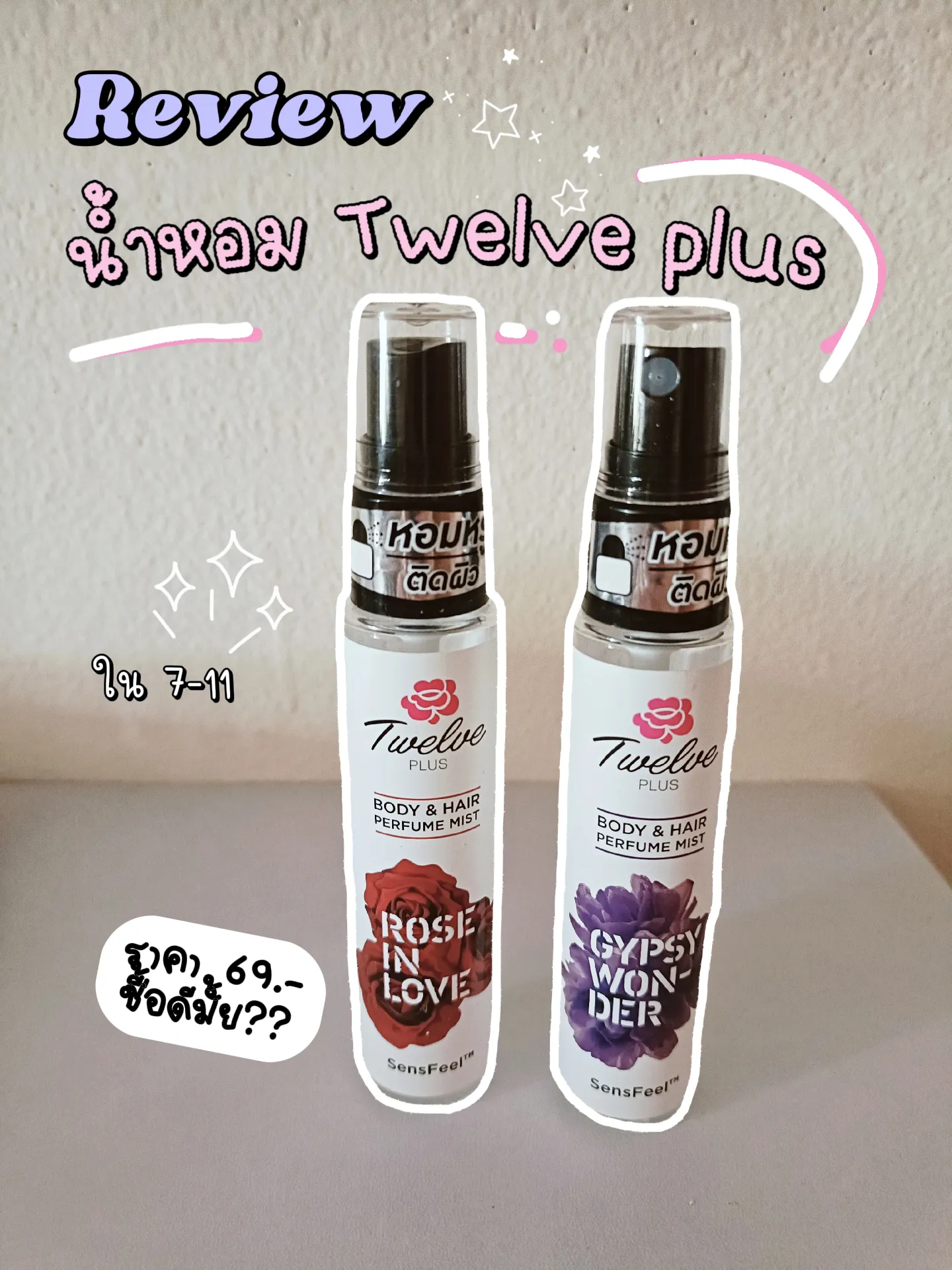 รีวิวน้ำหอม Twelve Plus body & hair perfume mist | แกลเลอรีที่โพสต์โดย ...