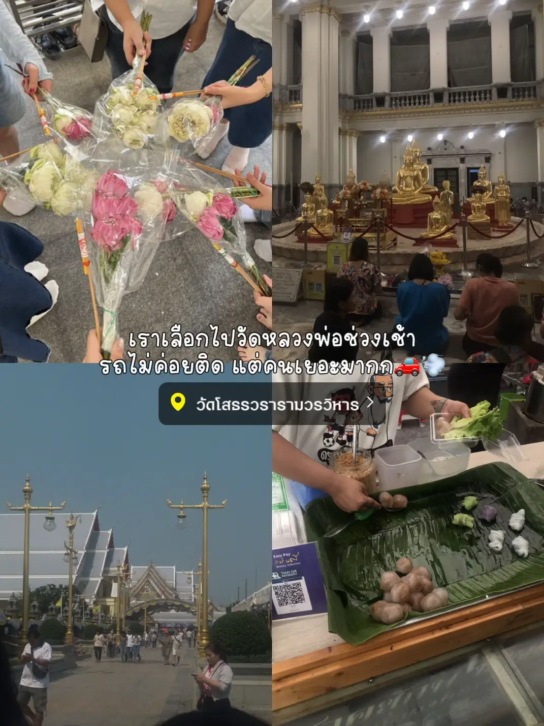 Dek 69 ปิดเทอมไหว้พระ @ฉะเชิงเทรา 🙇🏻‍♀️🛤 | แกลเลอรีที่โพสต์โดย MP | Lemon8