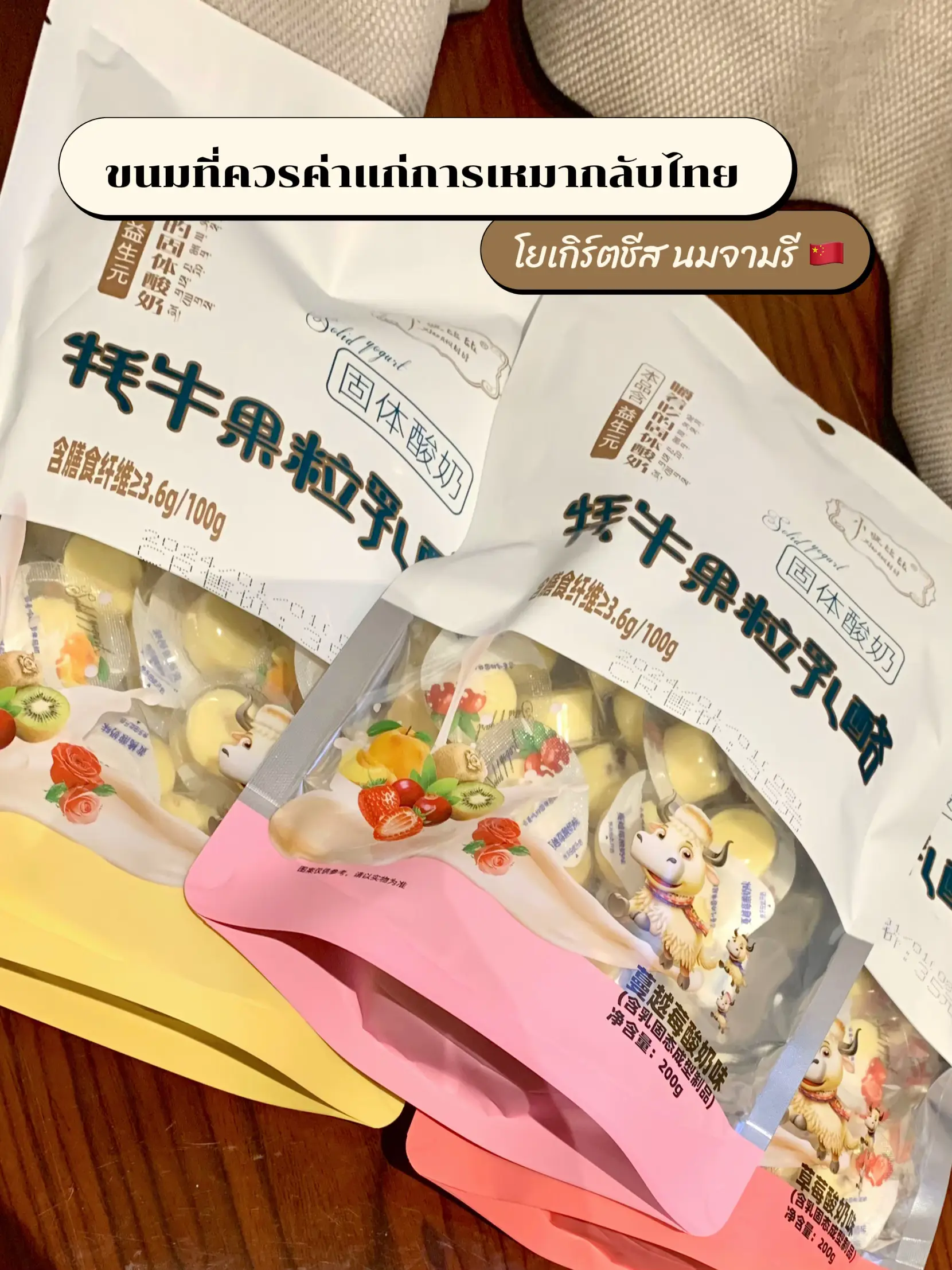 โยเกิร์ตชีส นมจามรี 🇨🇳 | แกลเลอรีที่โพสต์โดย wt.mlletnr | Lemon8