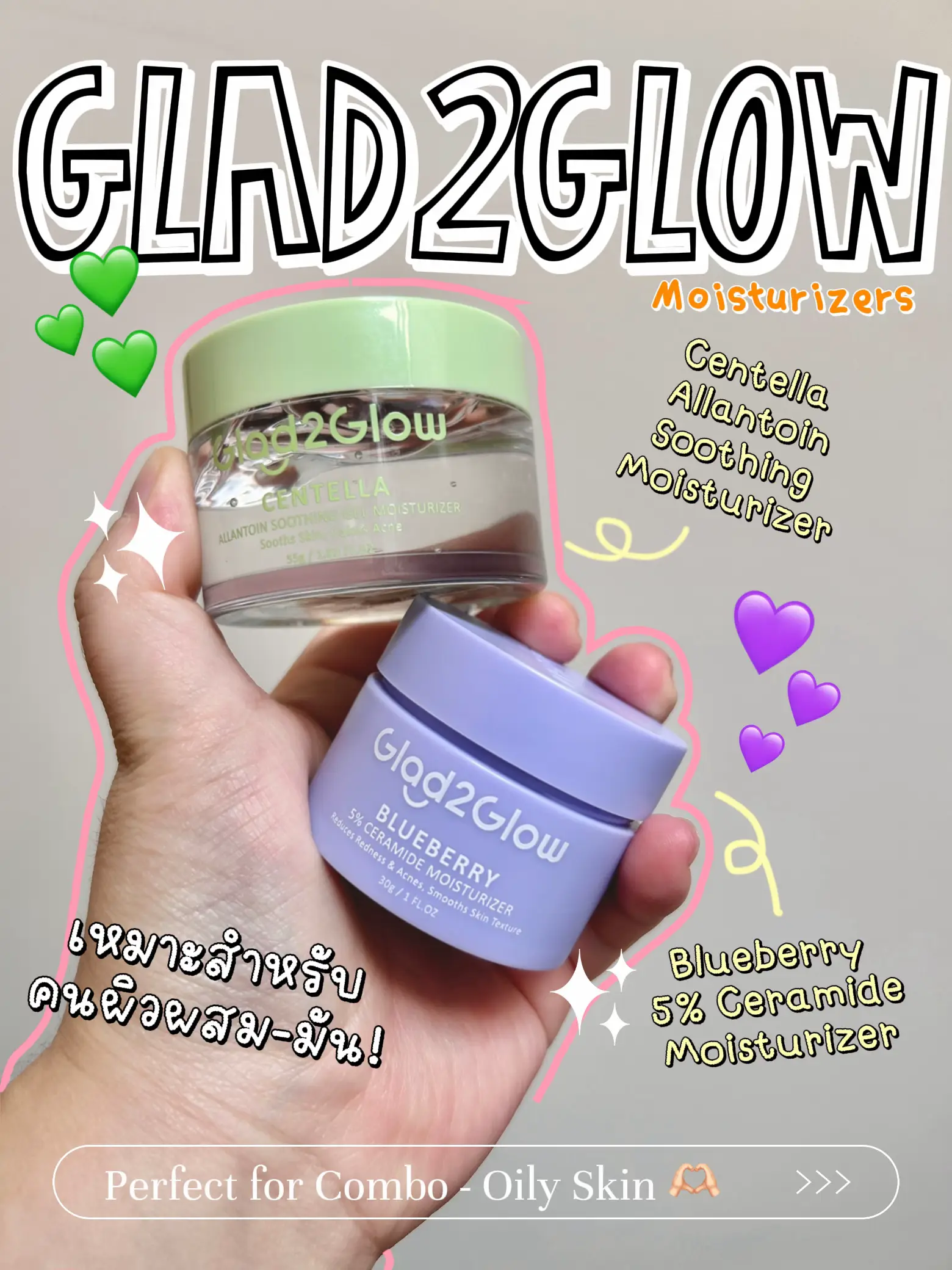 รีวิว เจลครีม Glad2Glow คนผิวมันทุกคนต้องชอบ! 🥹💕 | แกลเลอรีที่โพสต์โดย ปลา thelipstickfairy | Lemon8