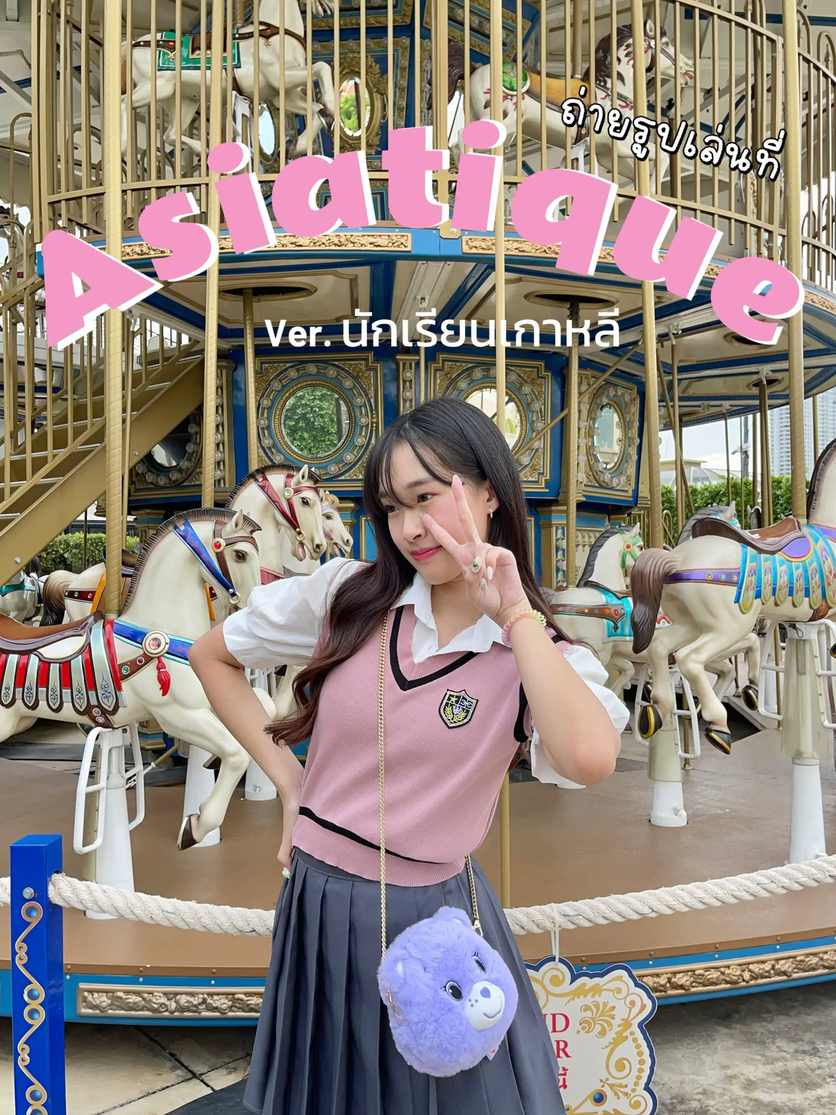 Photo Idea ถ่ายรูปชุดนักเรียนเกาหลีที่เอเชียทีค📸 | Gallery posted by gustnp | Lemon8