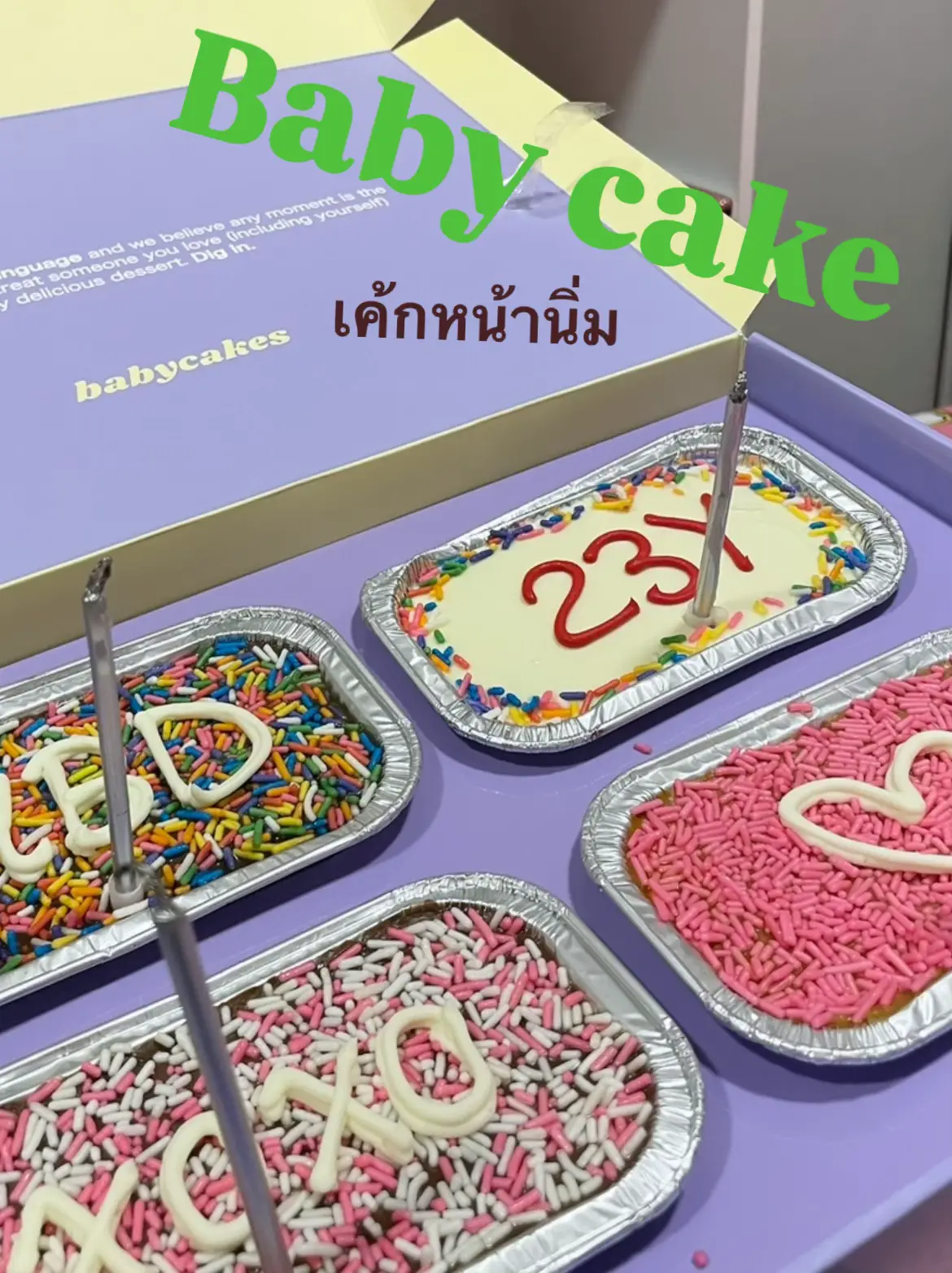 🍰รีวิวเค้ก BabyCakes อร่อยมากคุ้มแนะนำ แพ็คเกจน่ารัก🍭 | แกลเลอรีที่ ...