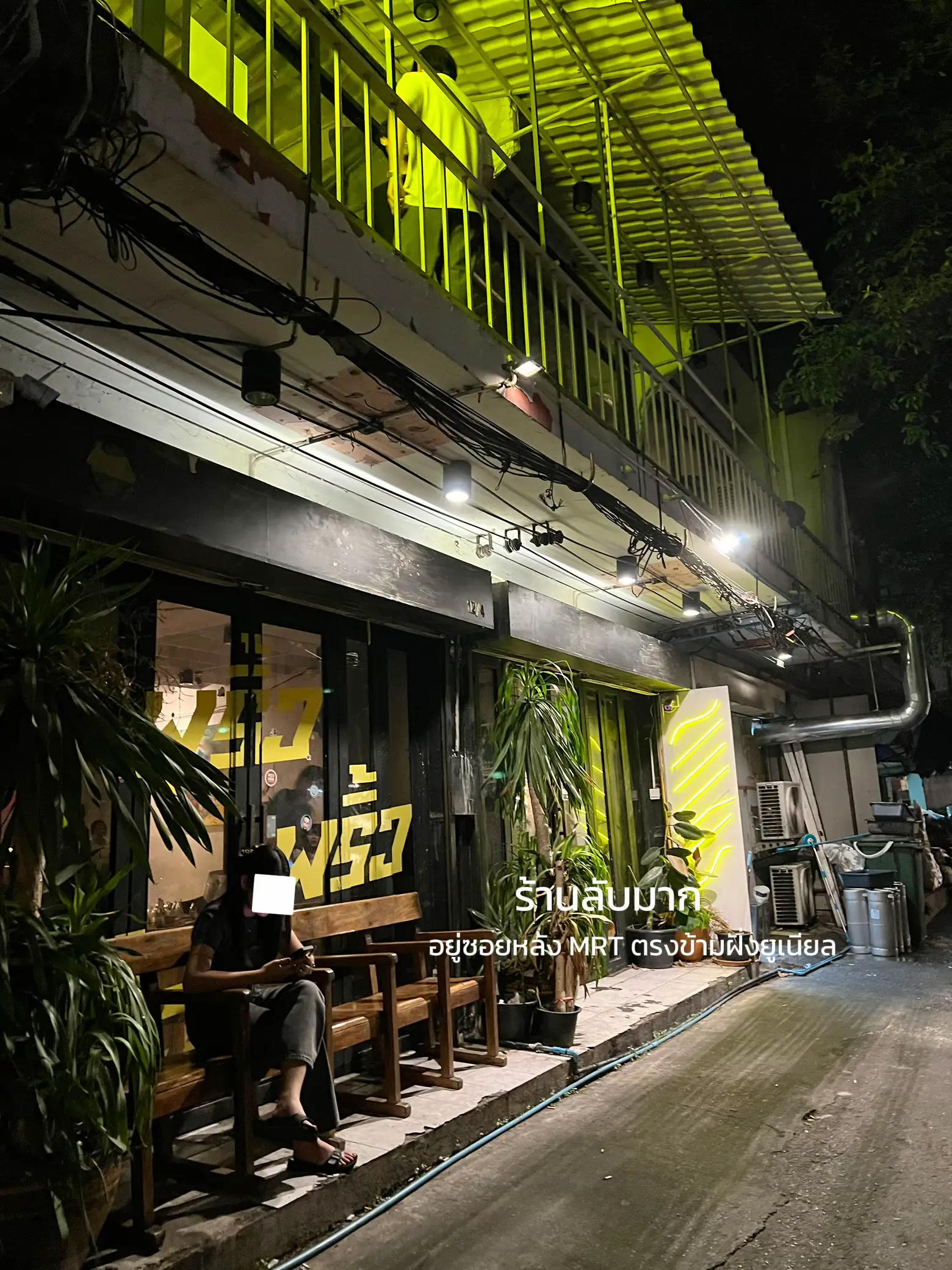 ร้านเหล้า 5 แยกลาดพร้าว“ลาดพริ้ว” | แกลเลอรีที่โพสต์โดย Napjune Kyp | Lemon8