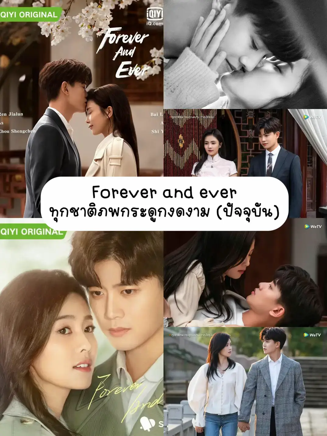 7 ซีรีส์จีนสุดโรแมนติก พระ-นางคลั่งรักไม่ไหว เก็บครบกันยังแม่ๆ ? | แกล ...